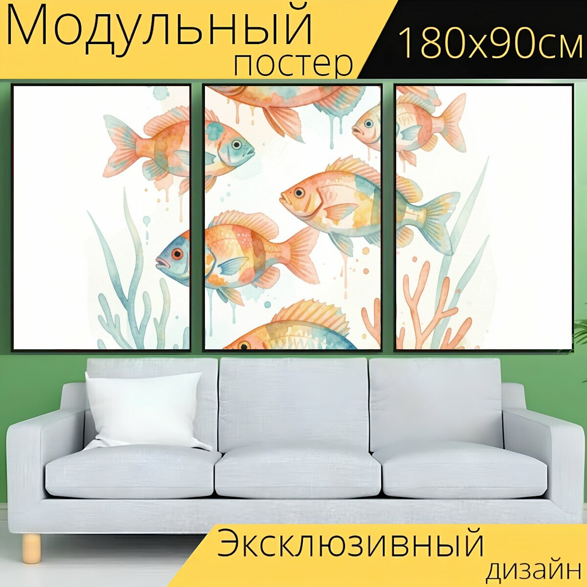 Модульный постер "Акварельные рыбы среди кораллов. Нежная морская композиция с несколькими разноцветными рыбками, подводными." 180 x 90 см. для интерьера на стену в тубусе