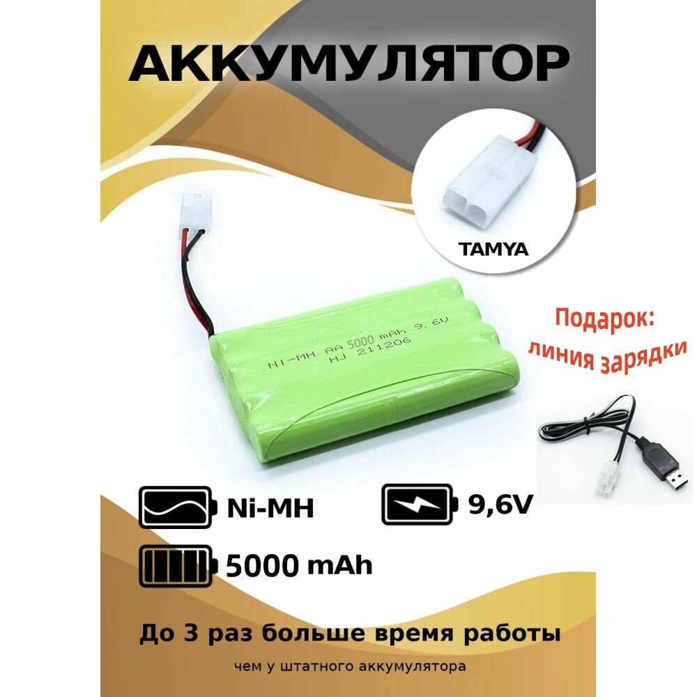 Аккумулятор для игрушек 9.6v 5000mah форма Column-Row разъем Tamiya для радиоуправляемых игрушек HH