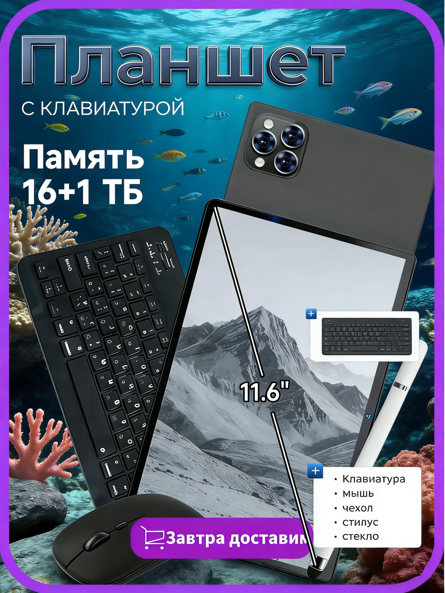 Планшет Galaxy Pro 12 на базе Android 15 с клавиатурой и мышью, 11,6-дюймовый игровой планшет Smart Gaming Tablet.