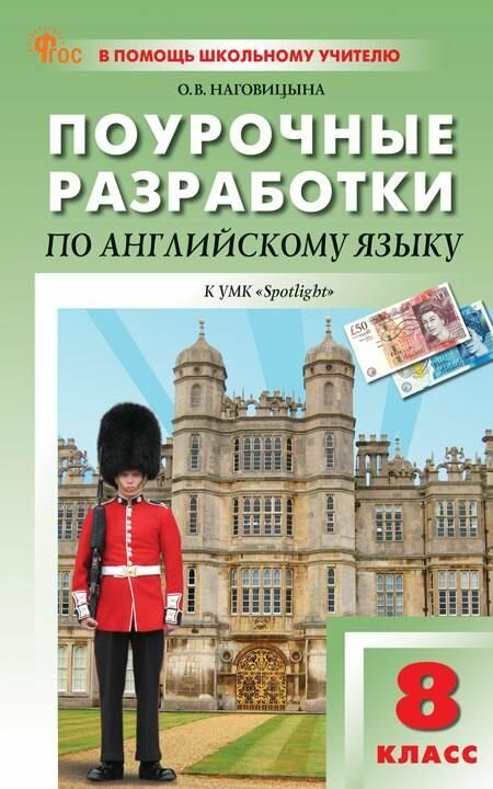ПШУ 8 кл. Английский язык к УМК Ваулиной (Английский в фокусе).
