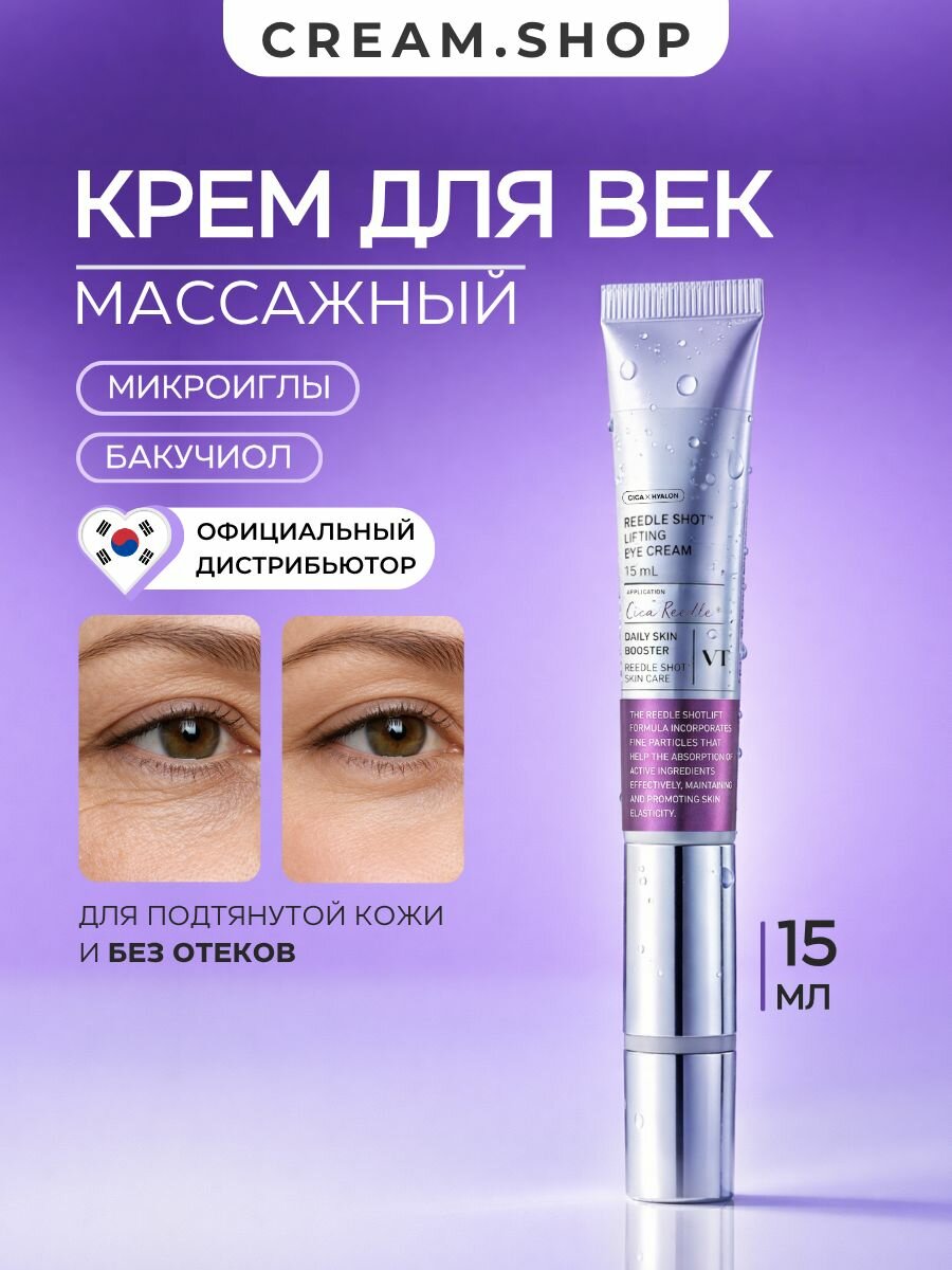 VT Cosmetics Крем для век и глаз с микротоками и коллагеном, 15 мл