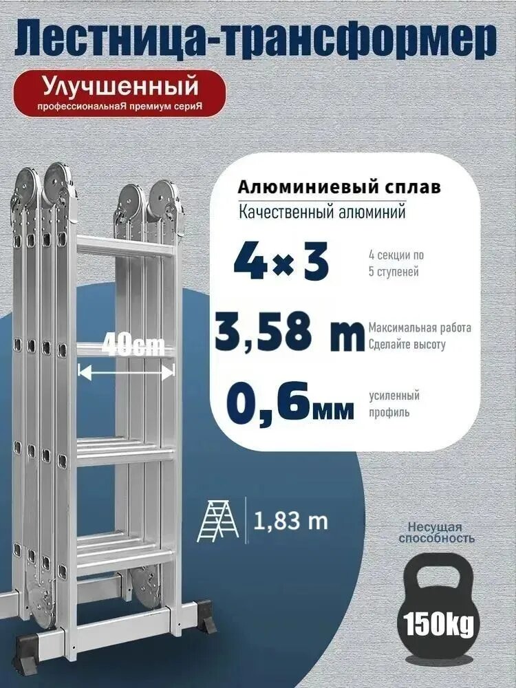 Лестница-Стремянка 4х3 трансформер , Алюминиевый сплав Фабрика лестниц