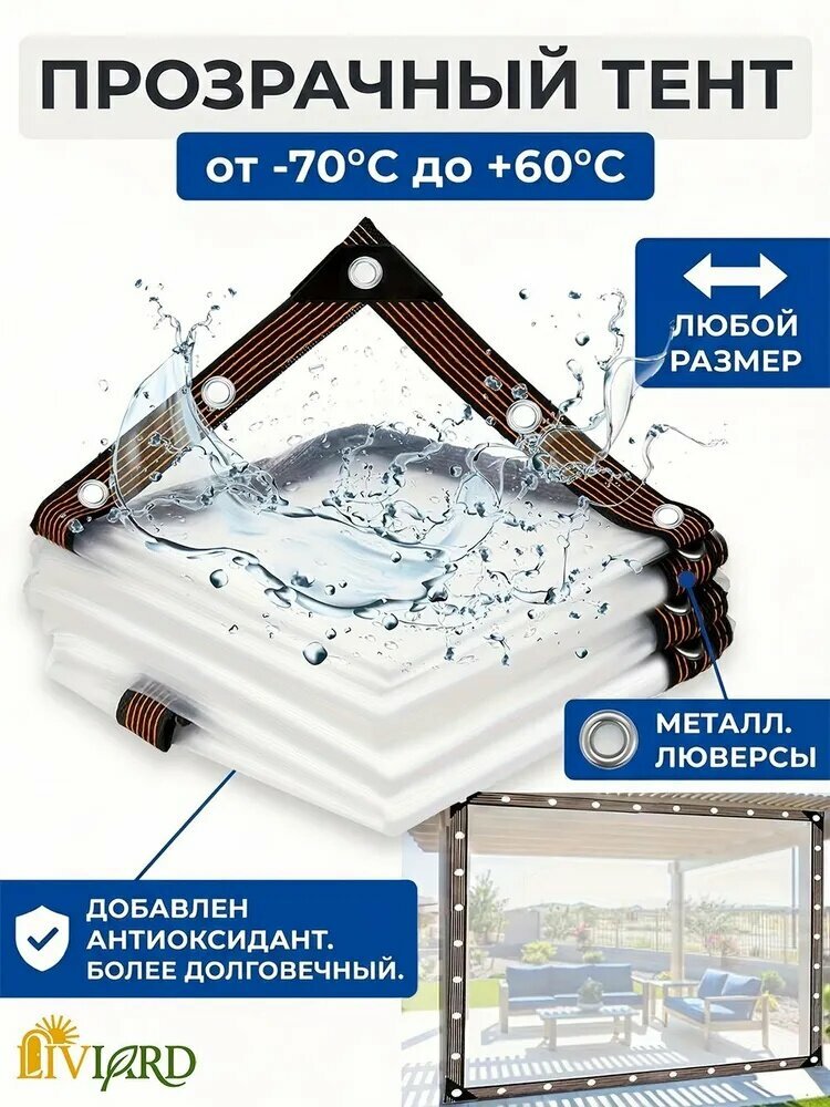 Водонепроницаемый прозрачный брезент для беседки от дождя и снега, ПВХ тент прозрачный для террасы на зиму, Шторы (Мягкие окна эконом 120 мкм), универсальный тент для наружных работ и укрытий