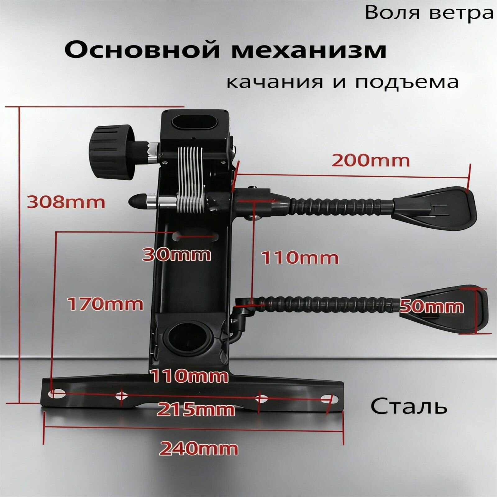 Механизм качания топган, металлический, регулировка наклона и высоты, черный