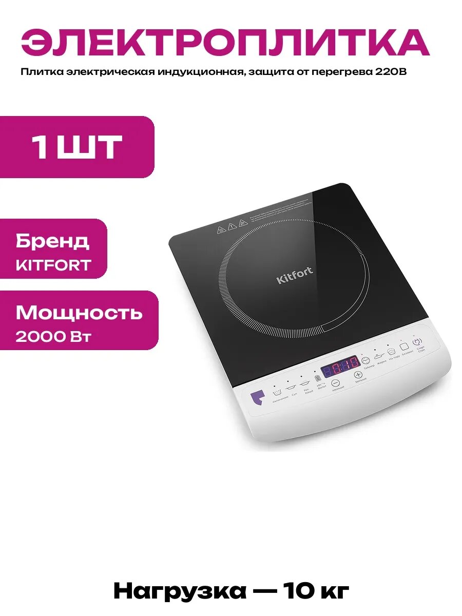 Плитка индукционная 2000 Вт, стеклокерамика, защита и сигнал