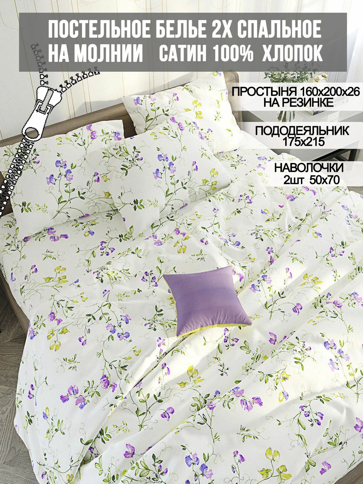 Постельное белье сатин Milky Garden Милки Гарден "Горошек" 2-спальный на молнии Наволочка 50х70 см 2 шт Простынь на резинке 160х200 см Пододеяльник 175х215 см