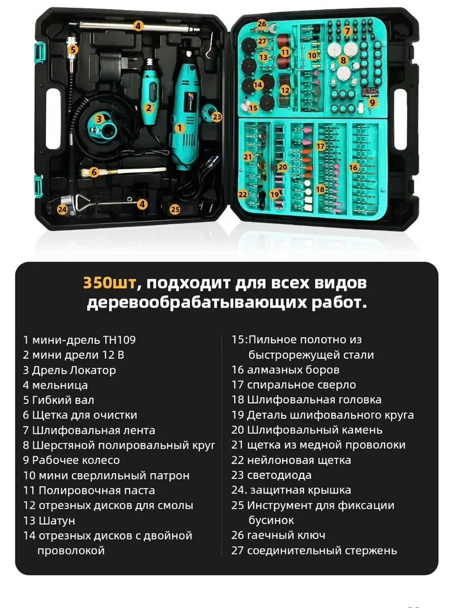 Шлифмашинка 350 предметов