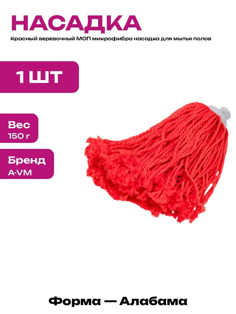 Сменная насадка для пола микрофибра резьбовое крепление МОП