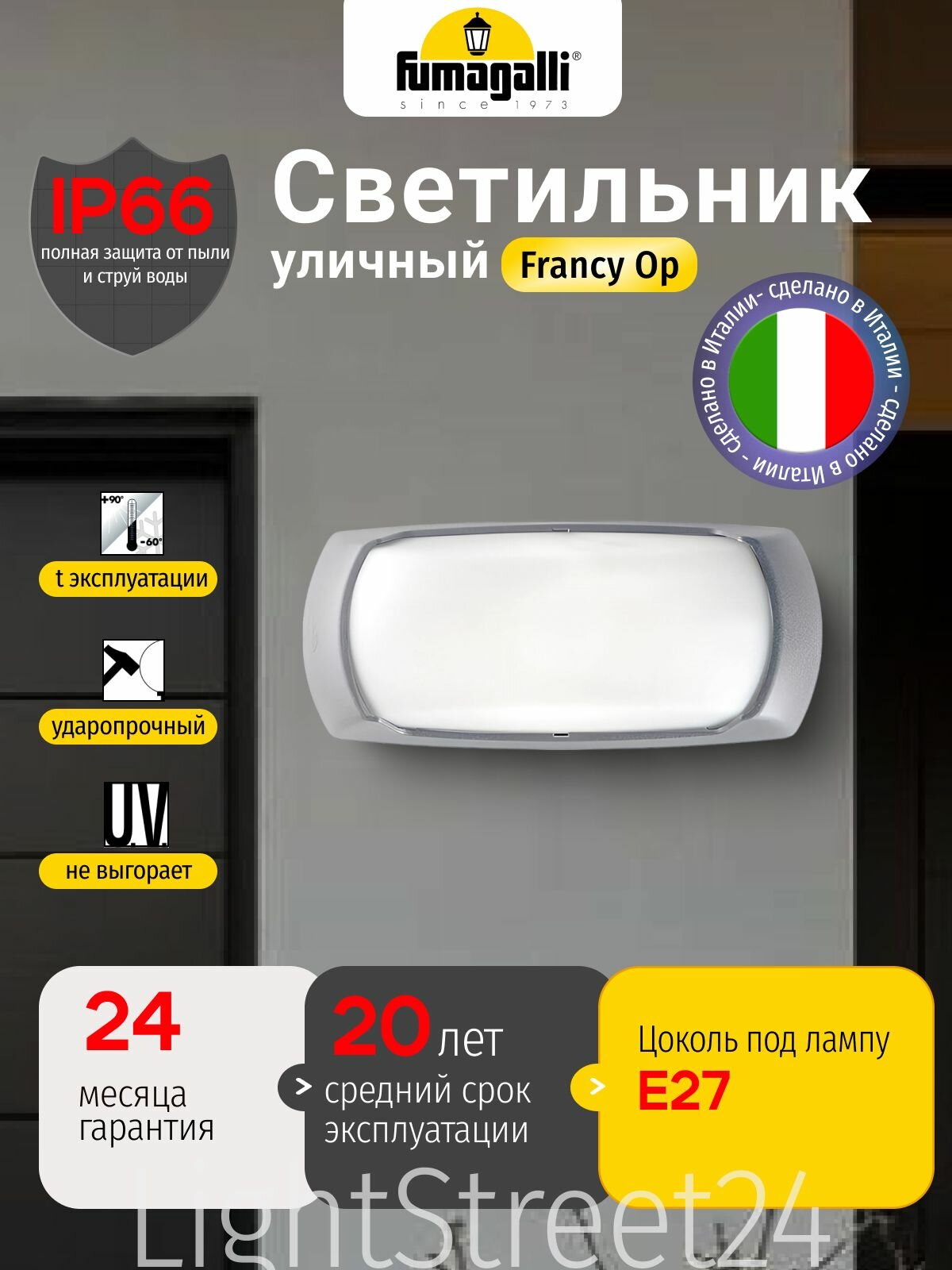 Светильник настенный бра уличный влагозащищенный серый FUMAGALLI FRANCY OP фасадный фонарь