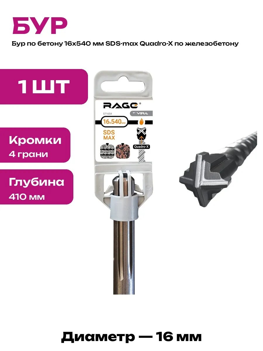 Бур по бетону 16х540 мм SDS-max 4 грани для кирпича и камня