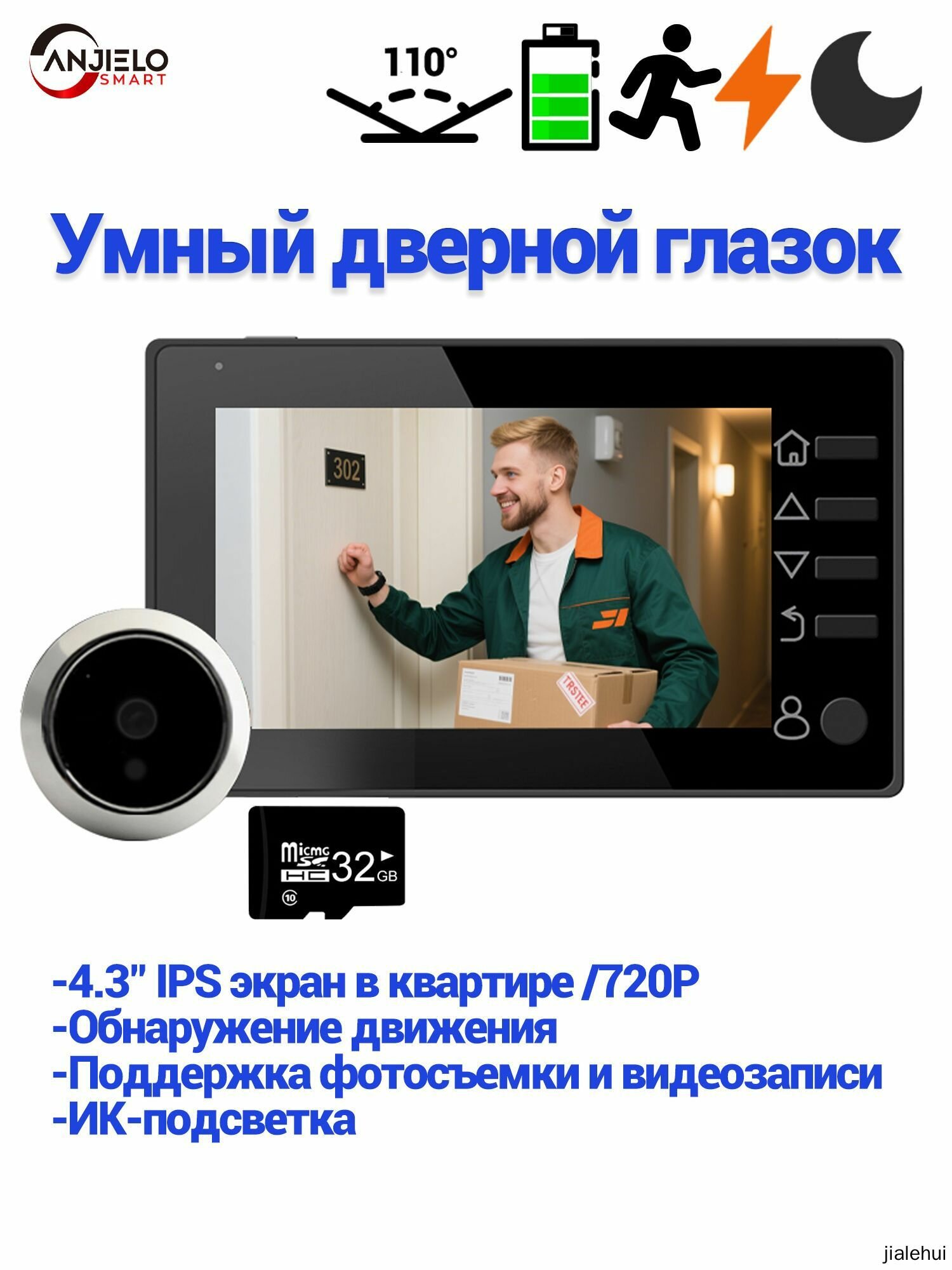 4,3-дюймовый умный кошачий глаз, Запись по движению, ночное видение, датчик движения, аккумулятор