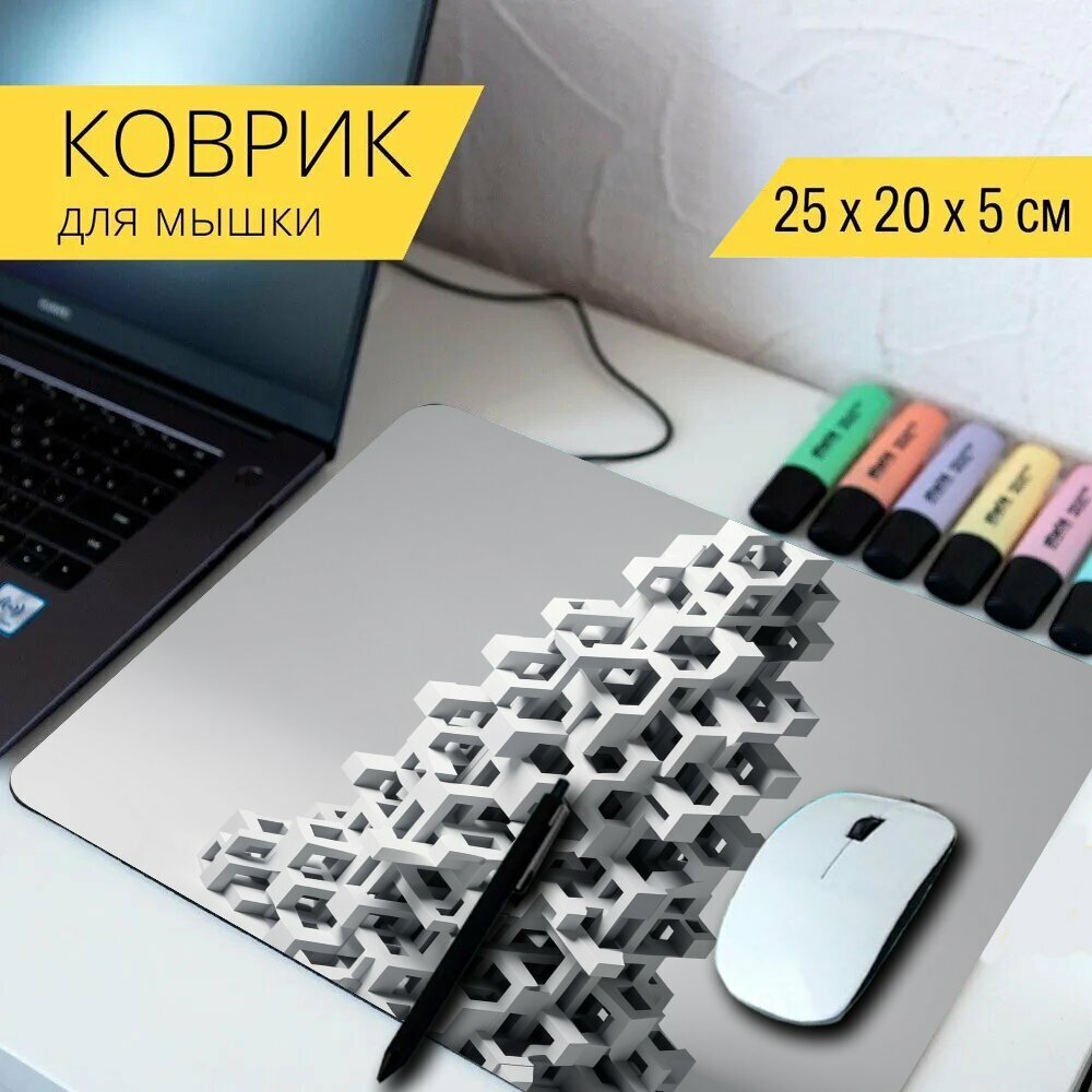 Коврик для мыши с принтом "Абстрактная белая геометрическая башня. Объемная минималистичная композиция из переплетенных кубов и пустот, выполненная в бело-серых тонах." 25x20см.