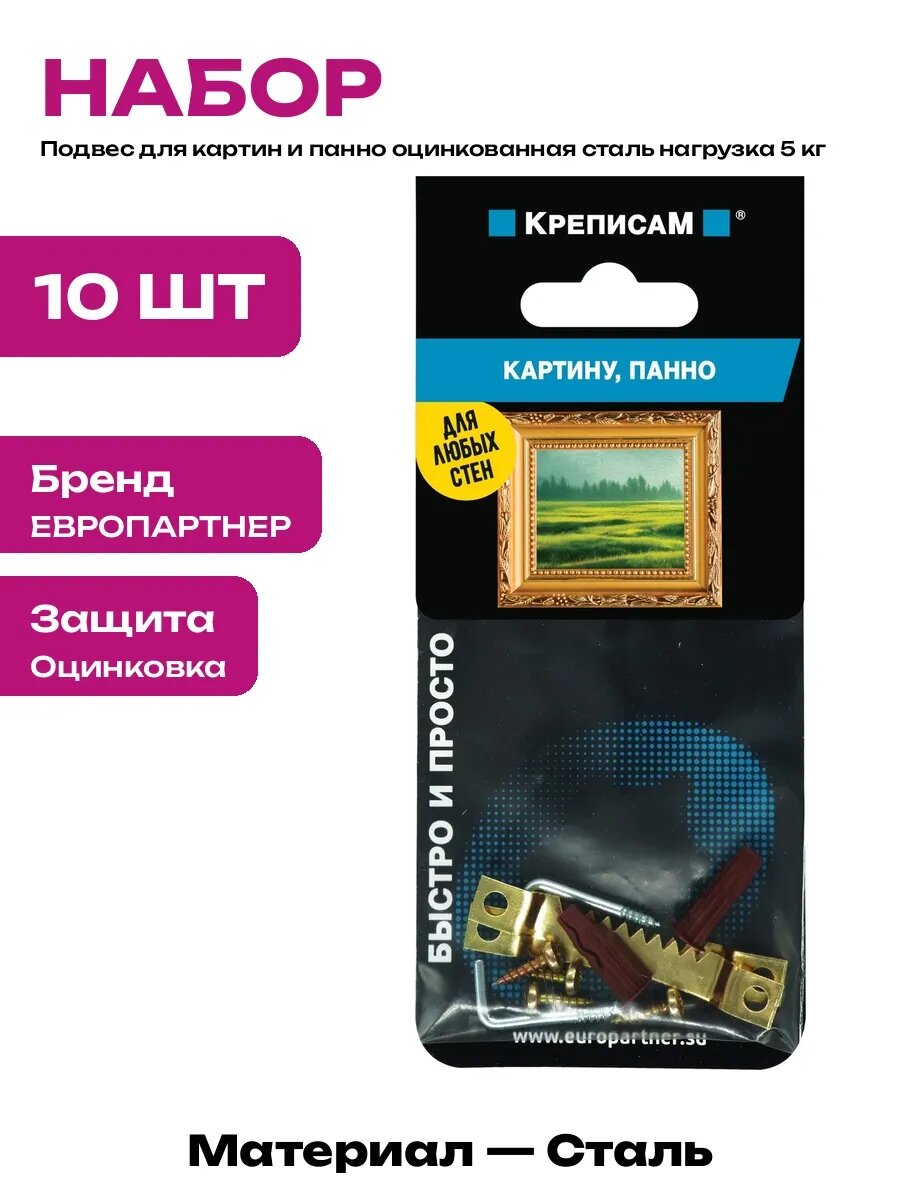 Стальное крепление для картин и панно оцинкованное KM 1798 1
