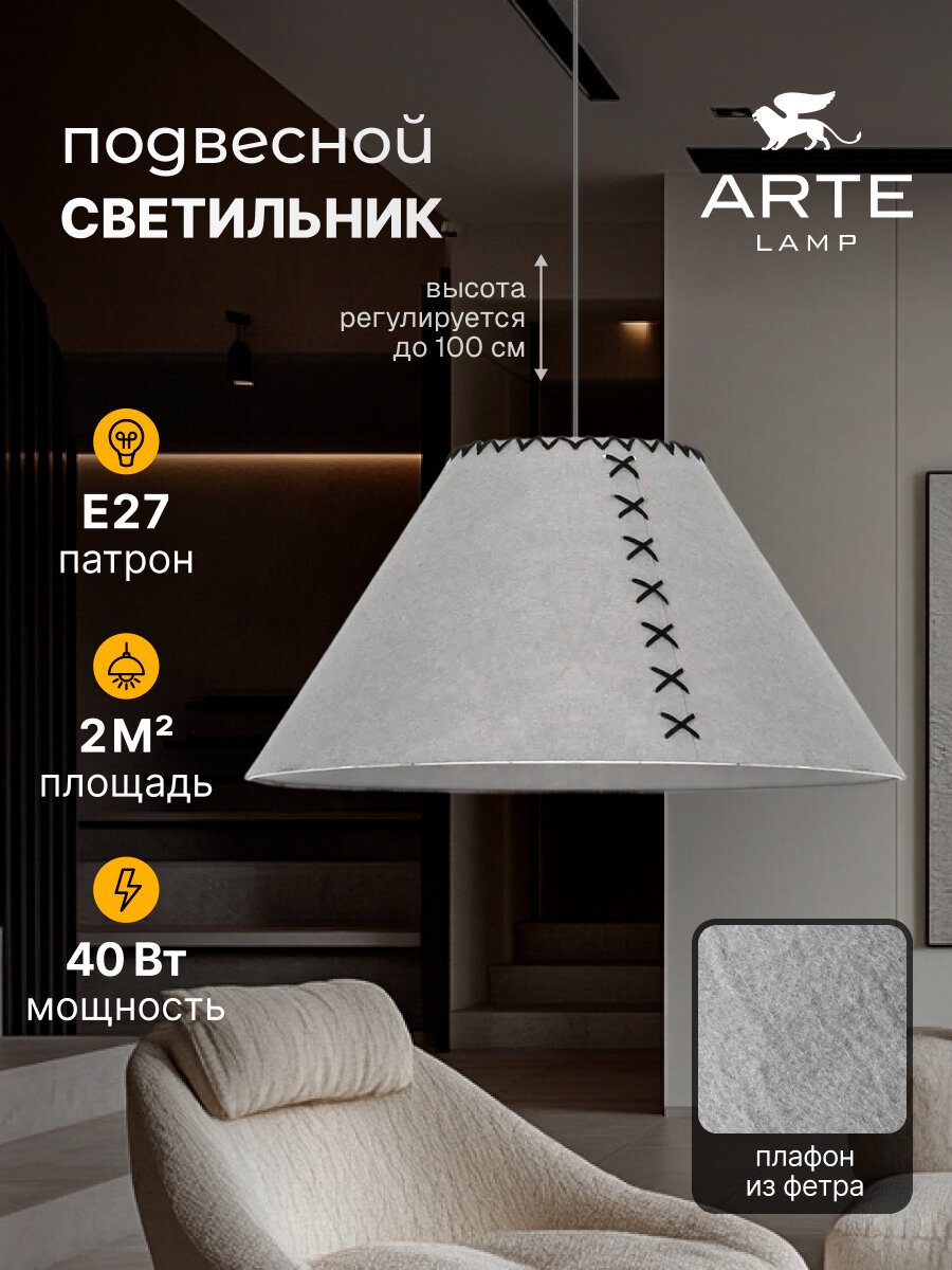 Подвесной светильник Arte Lamp FLEECE A7092SP-1GY, E27, 40 Вт, серый