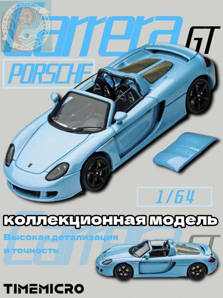 TimeMicro Porsche Carrera GT Gulf коллекционная модель 1/64 масштаб. Металлическая игрушка