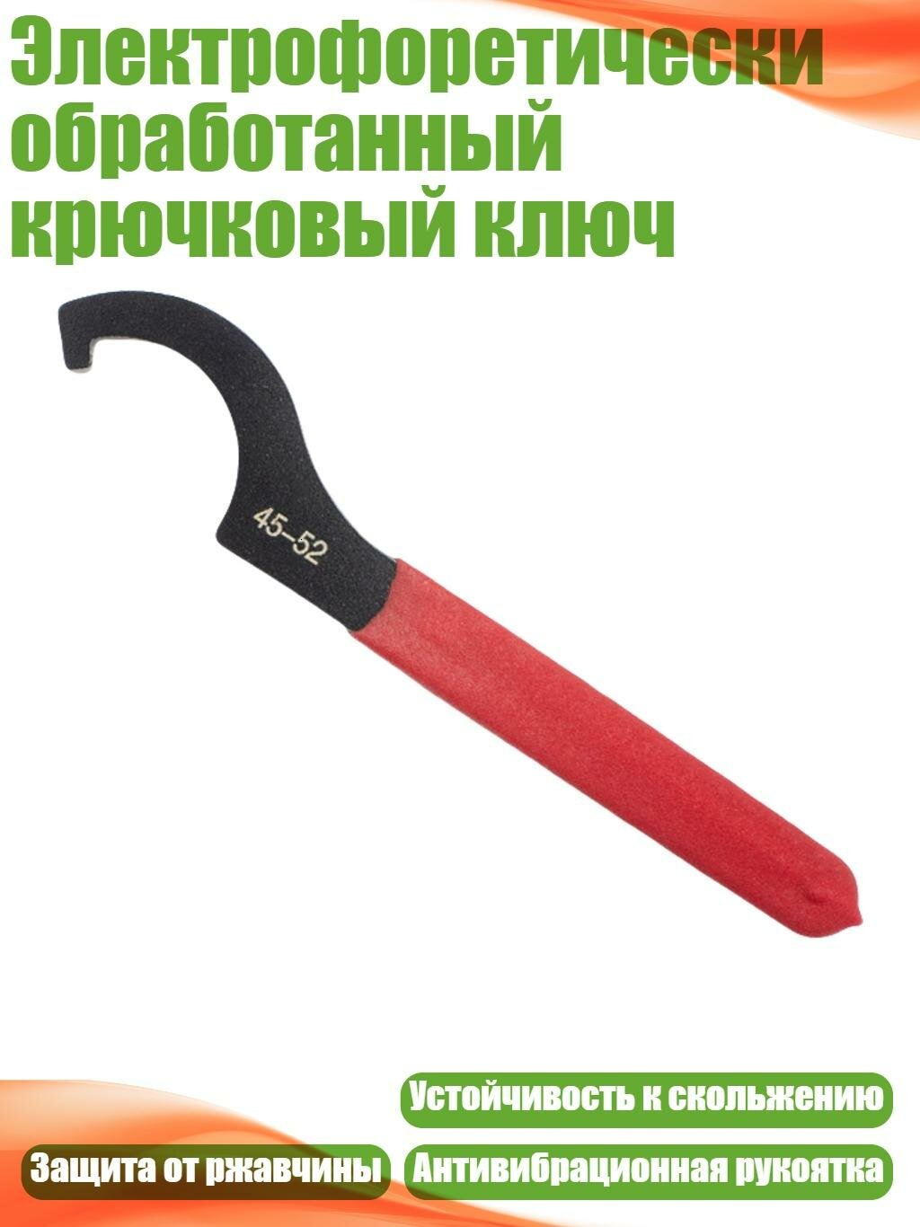 Электрофоретически обработанный крючковый ключ, 046910