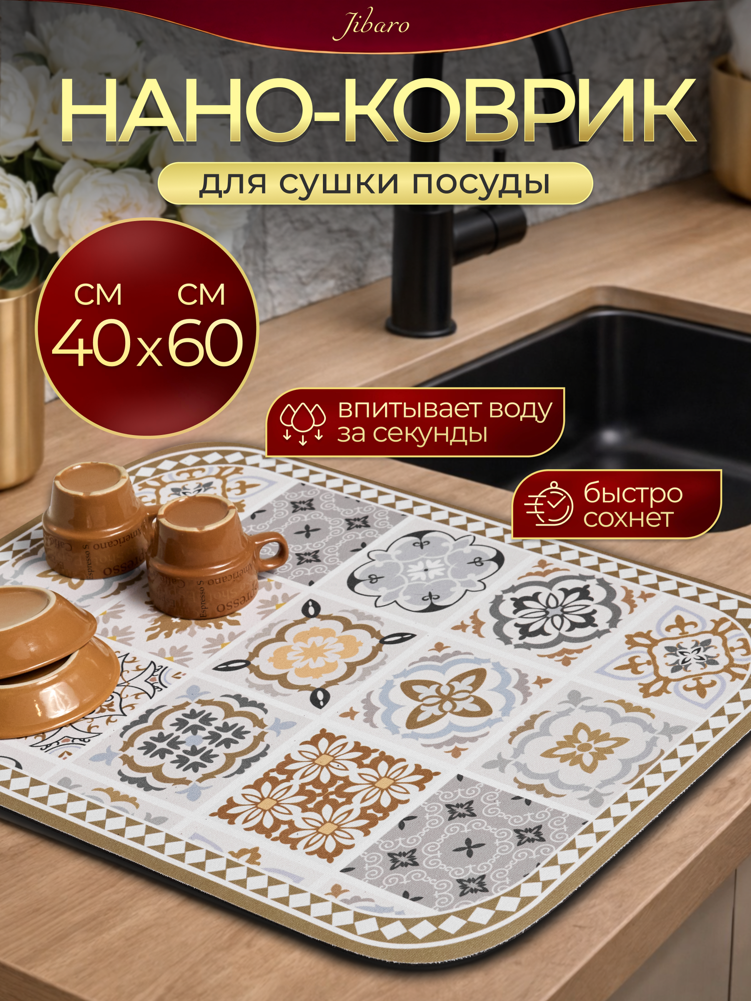 Коврик для сушки посуды "Нано", 40 см х 60 см, пищевой силикон,