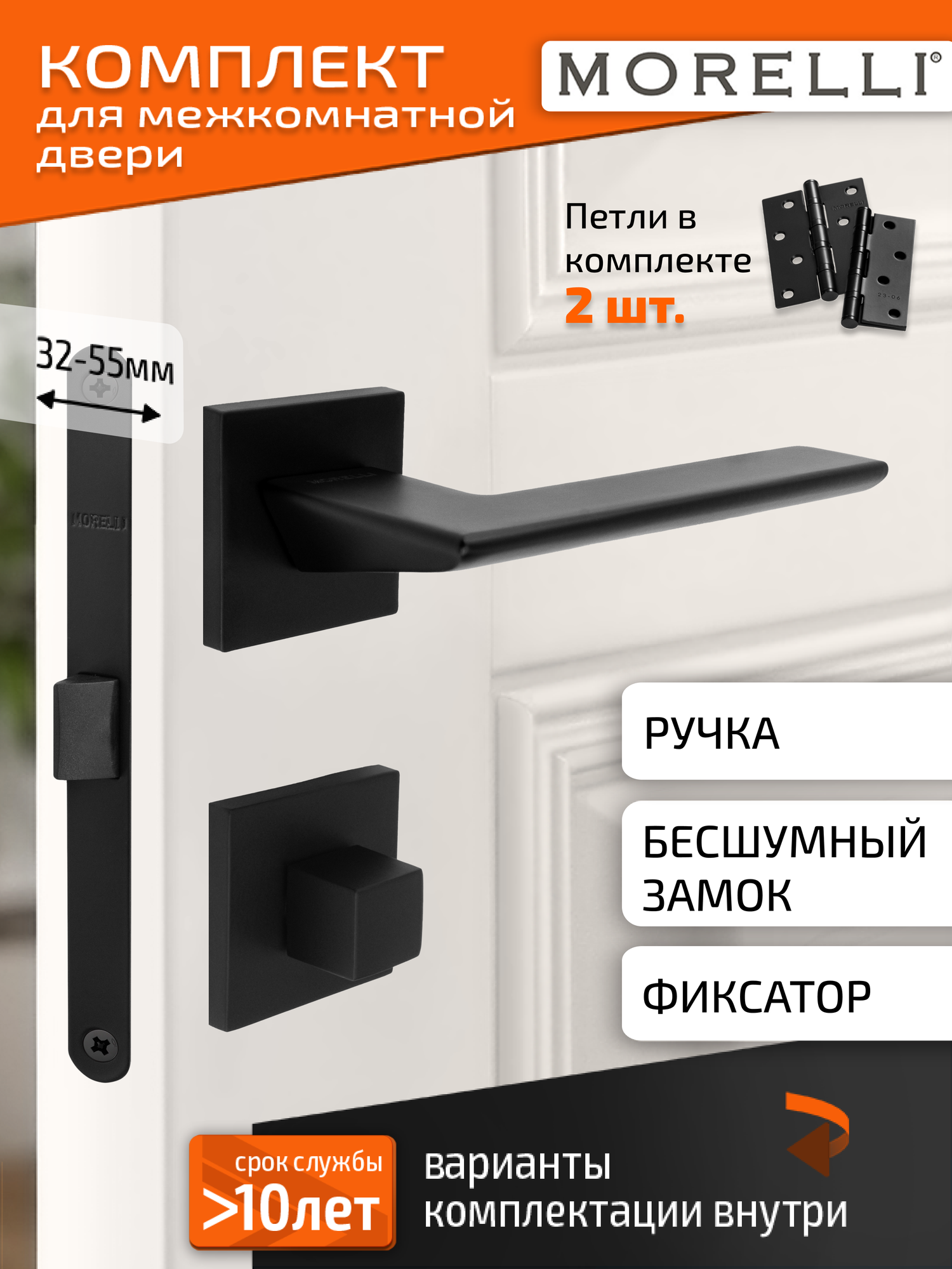 Комплект для межкомнатной двери Morelli / Дверная ручка MH 51 S6 BL + поворотник + бесшумный замок + врезные петли / черный матовый