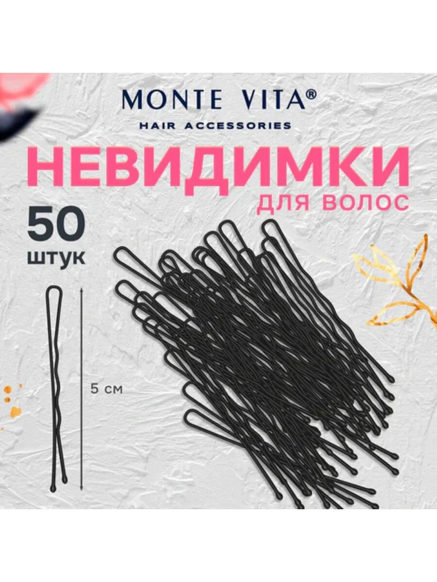 Невидимки для волос набор 50 шт 2 упаковки