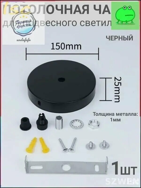 Потолочная чаша для люстры, чашка крепежная с планкой, потолочное основание для подвесного светильника крепление база декоративная D 150 мм H 25мм, толщина металла 1 мм, черная матовая