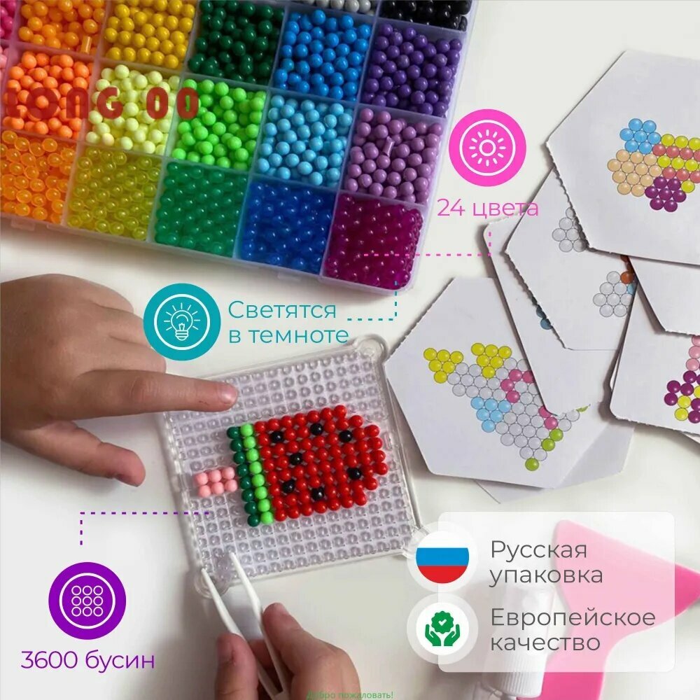 Аквамозаика, бусины для рукоделия 24 цвета (3600 шт.), набор для детского творчества для девочек, для мальчиков