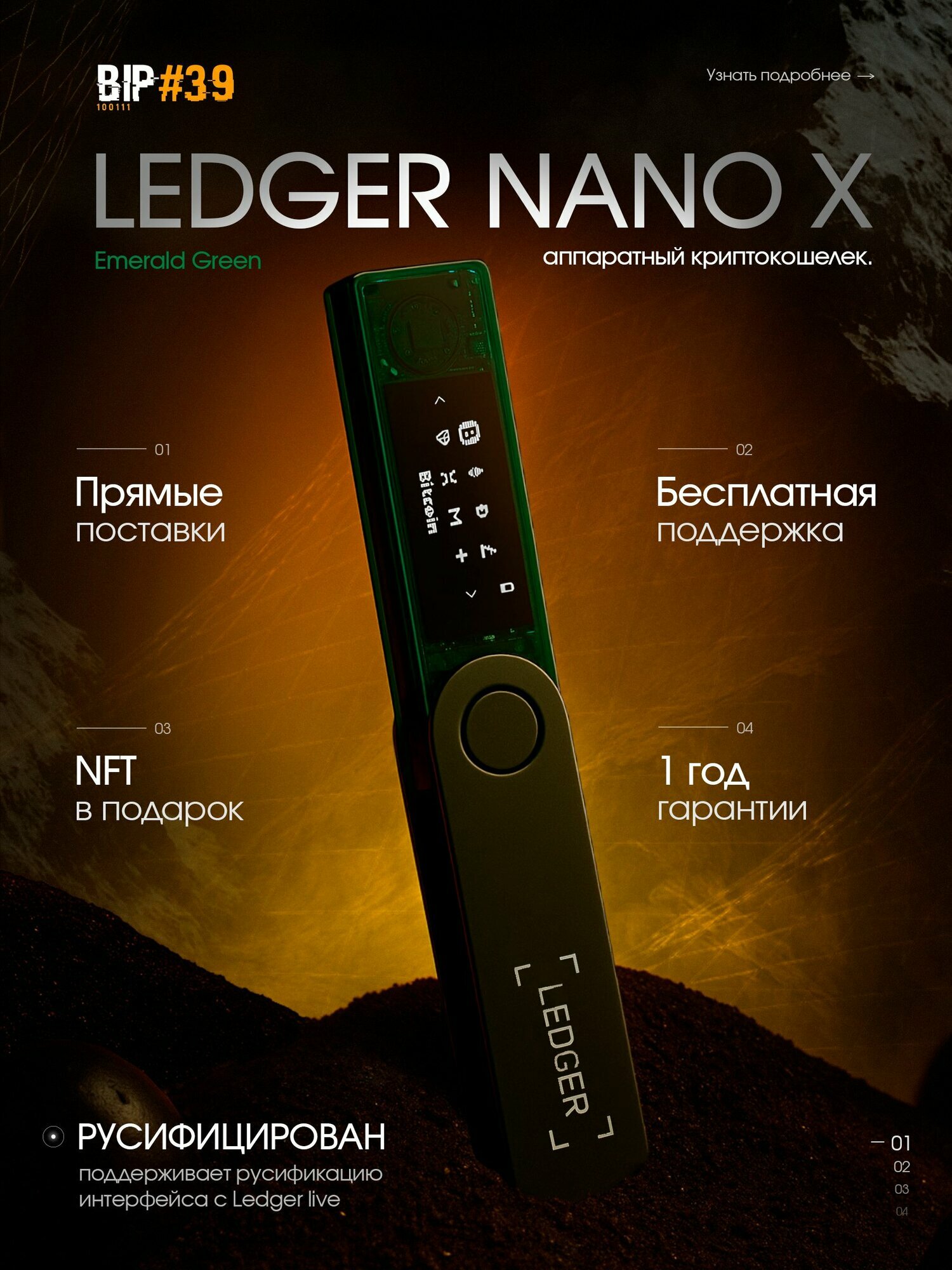 Аппаратный криптокошелек Ledger Nano X Emerald Green 2026, новая модель на русском языке - холодный кошелек для криптовалют от официального реселлера BIP39