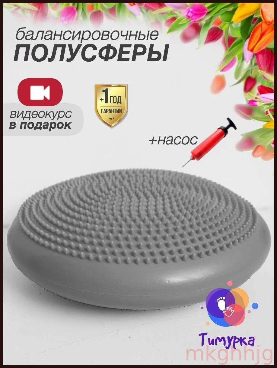 Подушка балансировочная