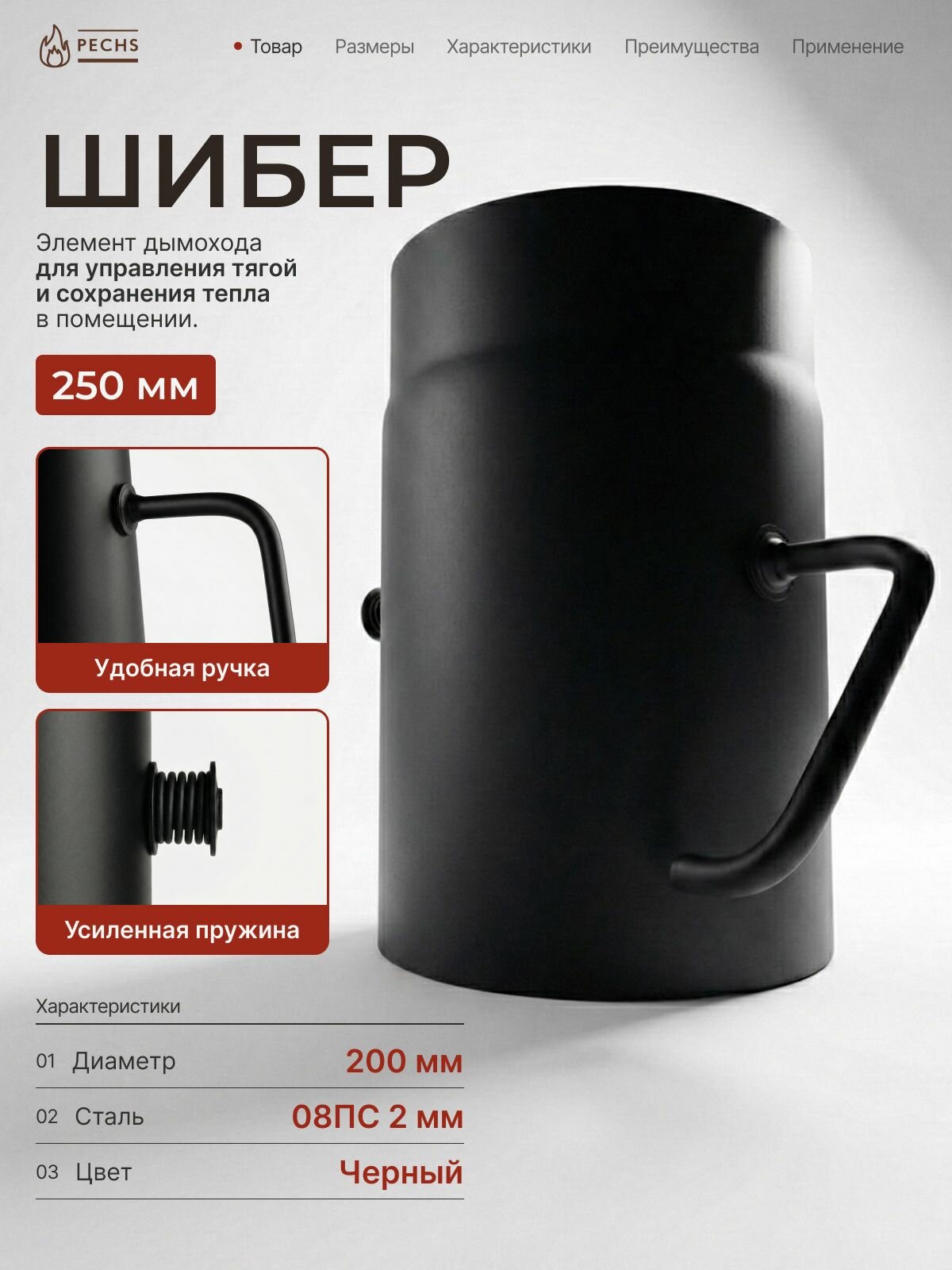 Шибер из котловой стали 2 мм D200 L250