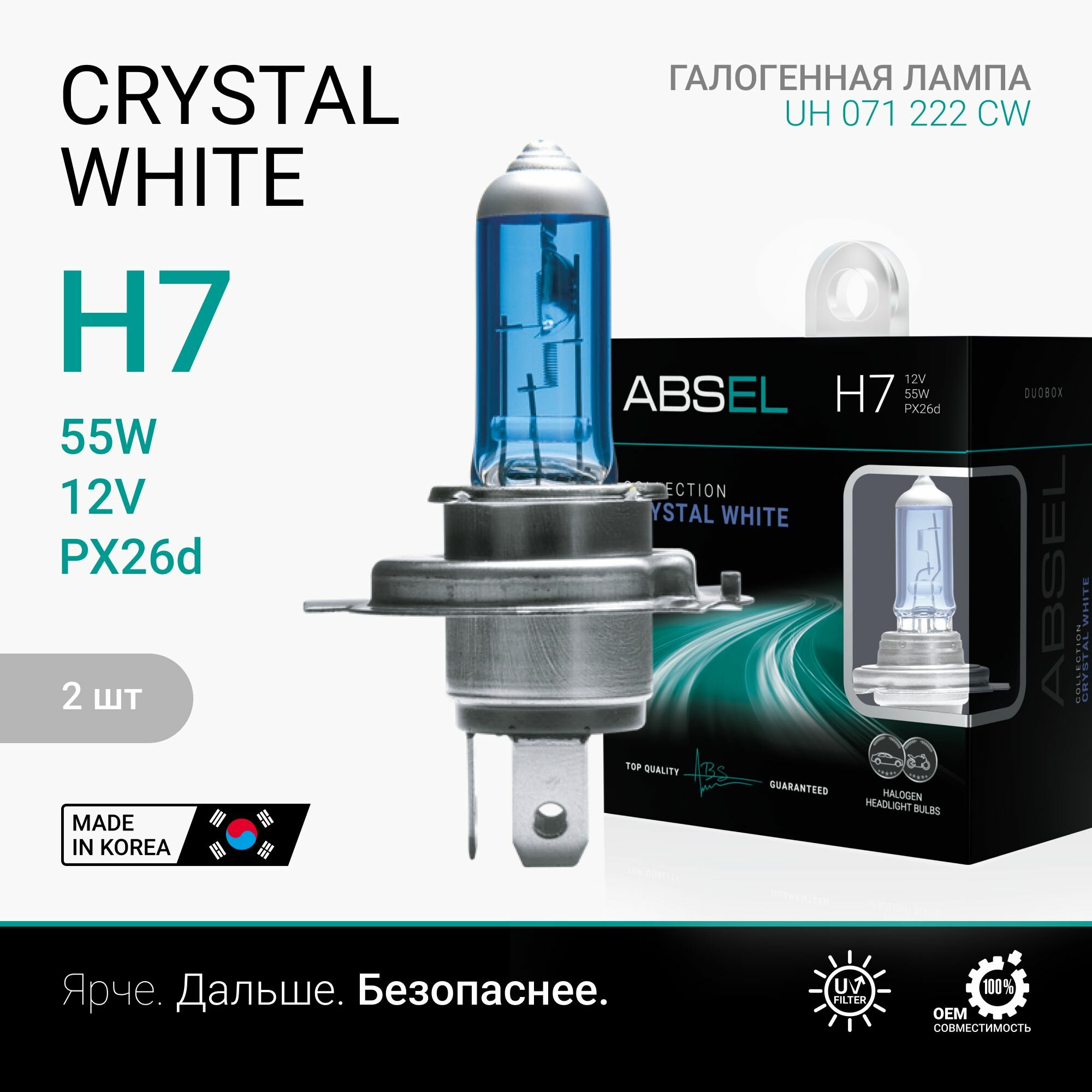 Лампа галогенная H7 PX26d 12V 55W CRYSTAL WHITE, 2 шт для ВАЗ Лада Калина 2008-, Ларгус 2016-, Нива 2020-, Приора 2009-, Веста 2019- арт UH071222CW