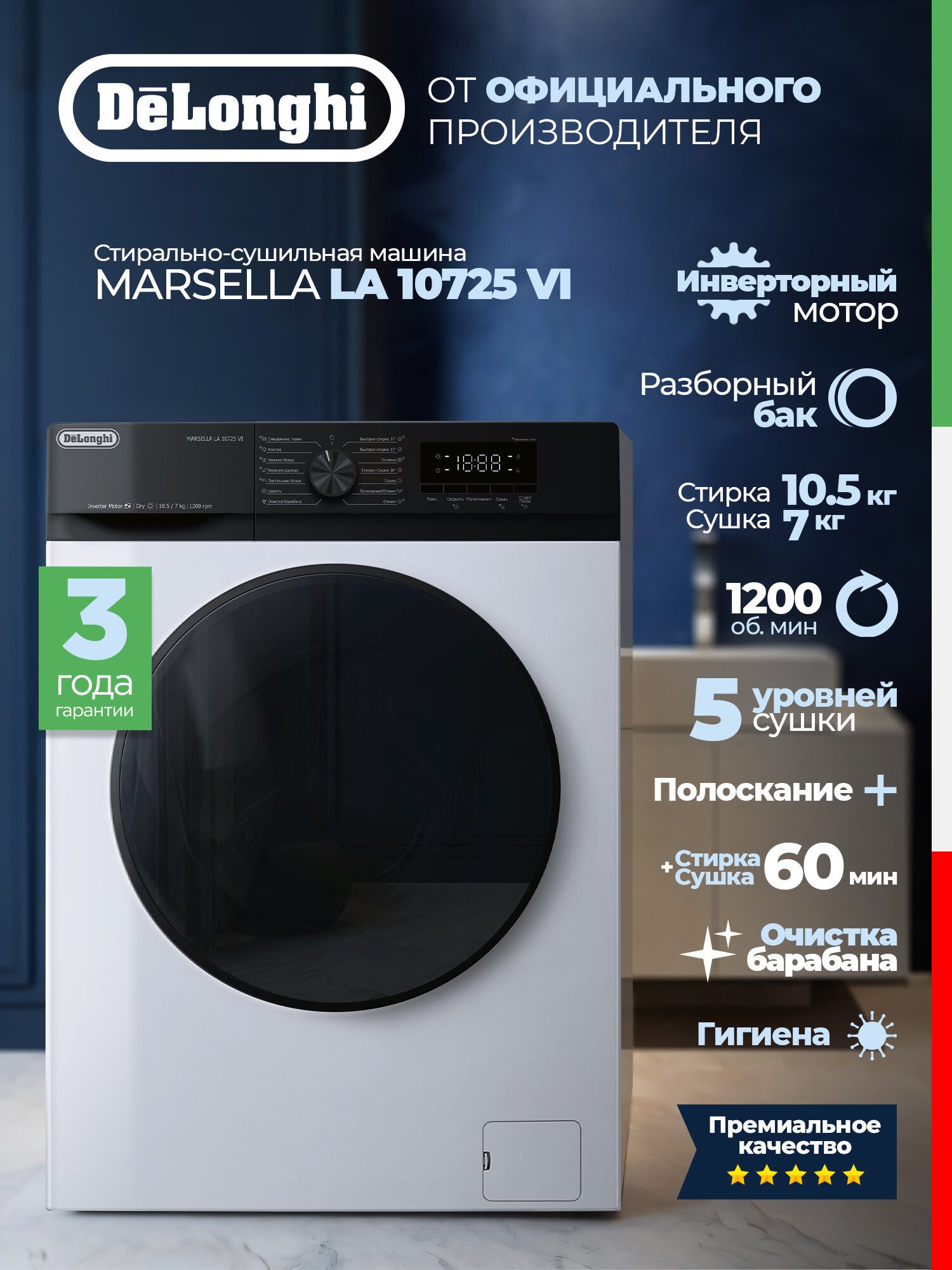 Стиральная машина с сушкой DeLonghi MARSELLA LA 10725 VI модель 2026 г, Инвертор, Дисплей, авто взвешивание, 14 программ