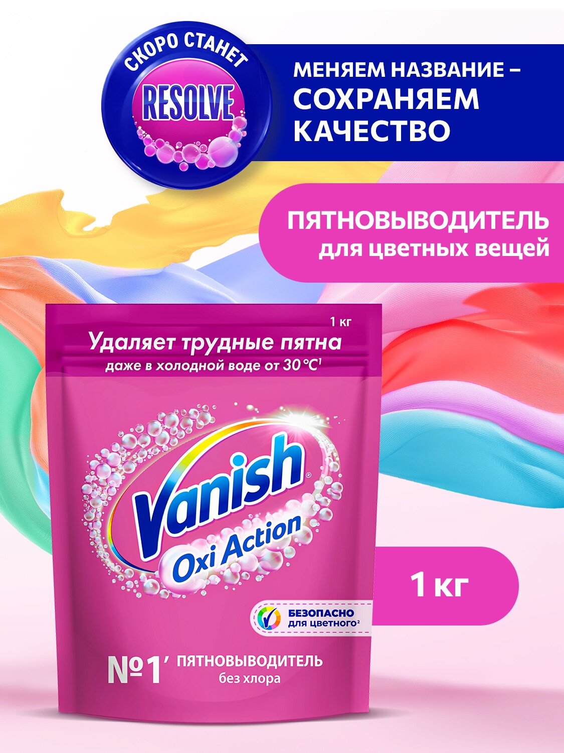 Пятновыводитель для тканей порошкообразный "Vanish Oxi Action" 1 кг