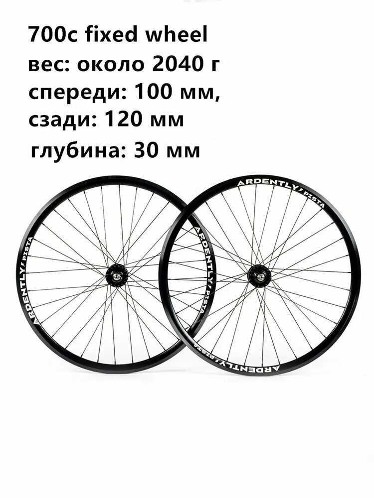 ARDENTLY PISTA колесо Колесная пара велосипеда 700C fixed wheel 32H 30MM