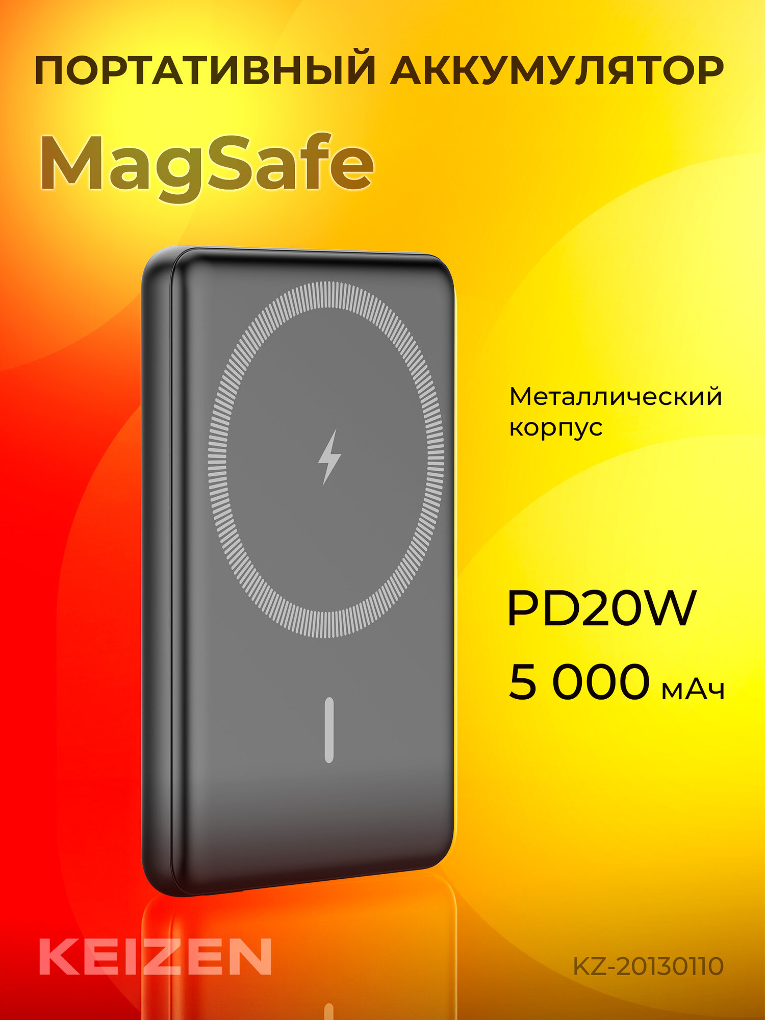 Повербанк внешний аккумулятор для Айфона и телефона Андроид KEIZEN 5000 mAh с MagSafe Black (KZ-20130110)