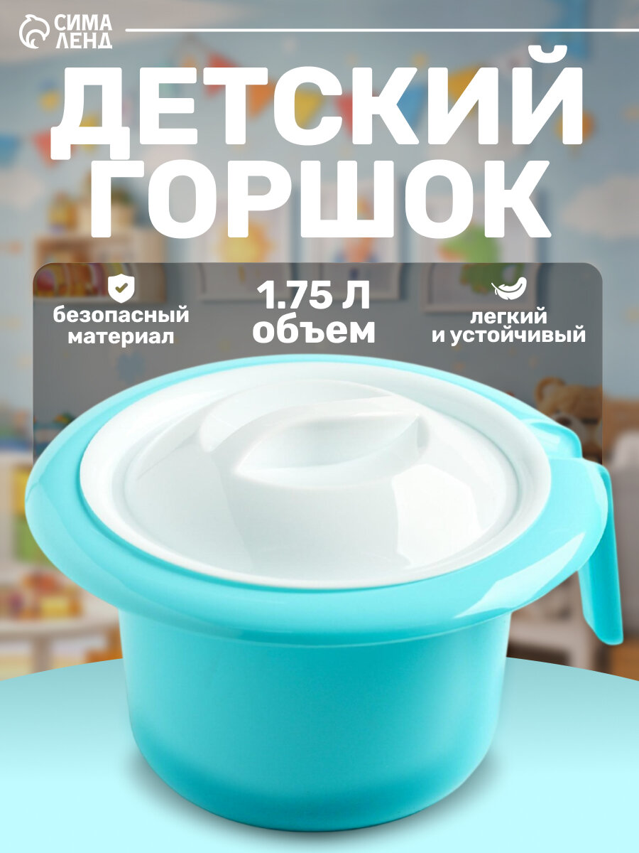 Горшок туалетный детский Альтернатива «Кроха», цвет голубой, 1.75 л