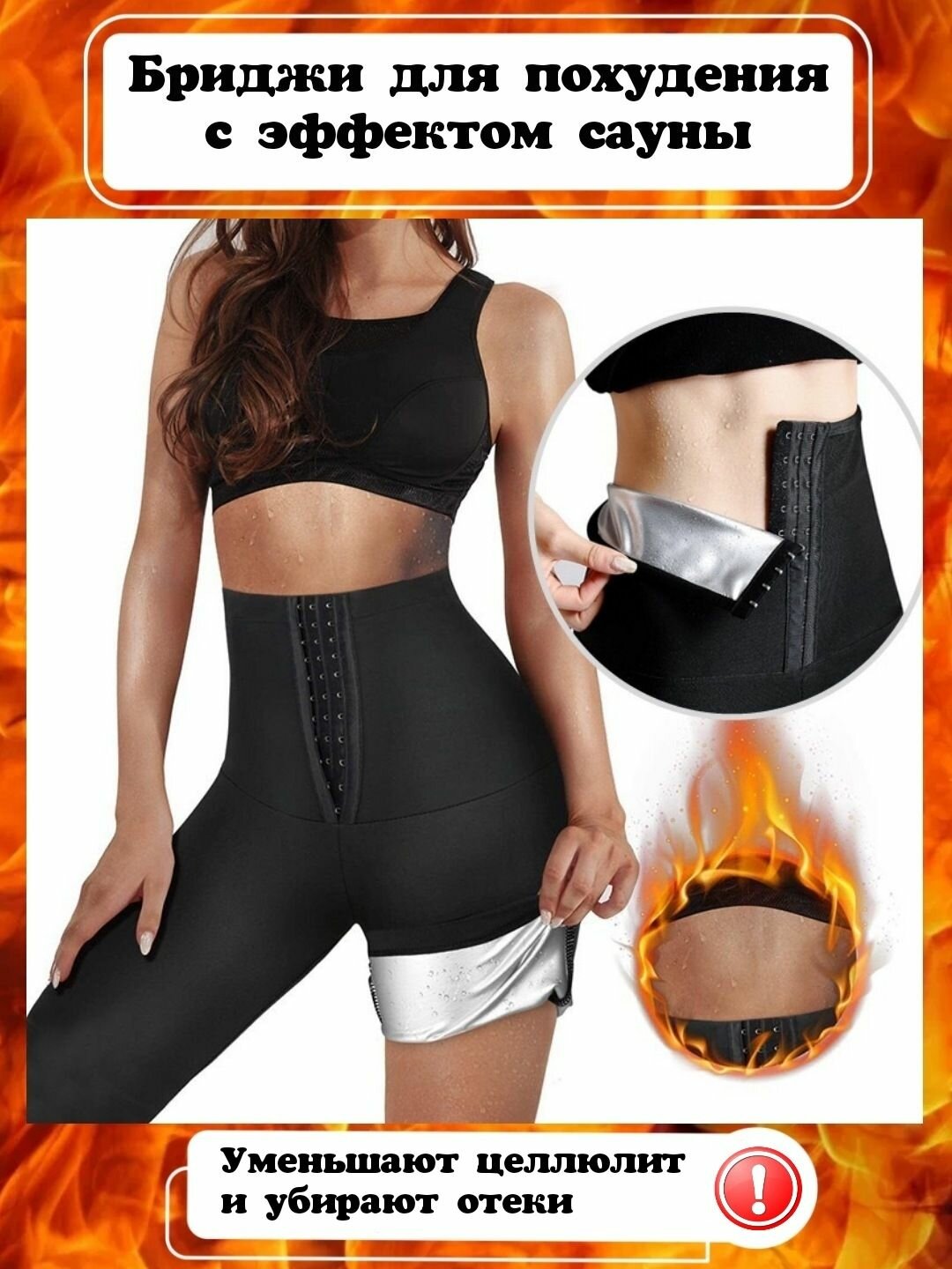 Одежда для похудения