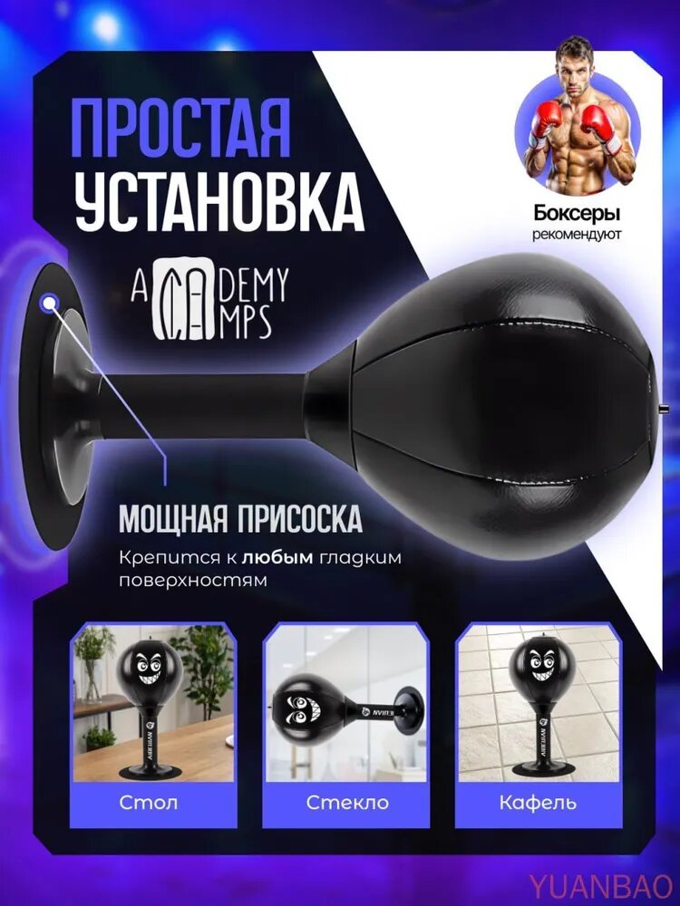 Боксерская груша настольная на присоске, 0.8 кг, 37 см, черный цвет, для бокса и снятия стресса — фото 1