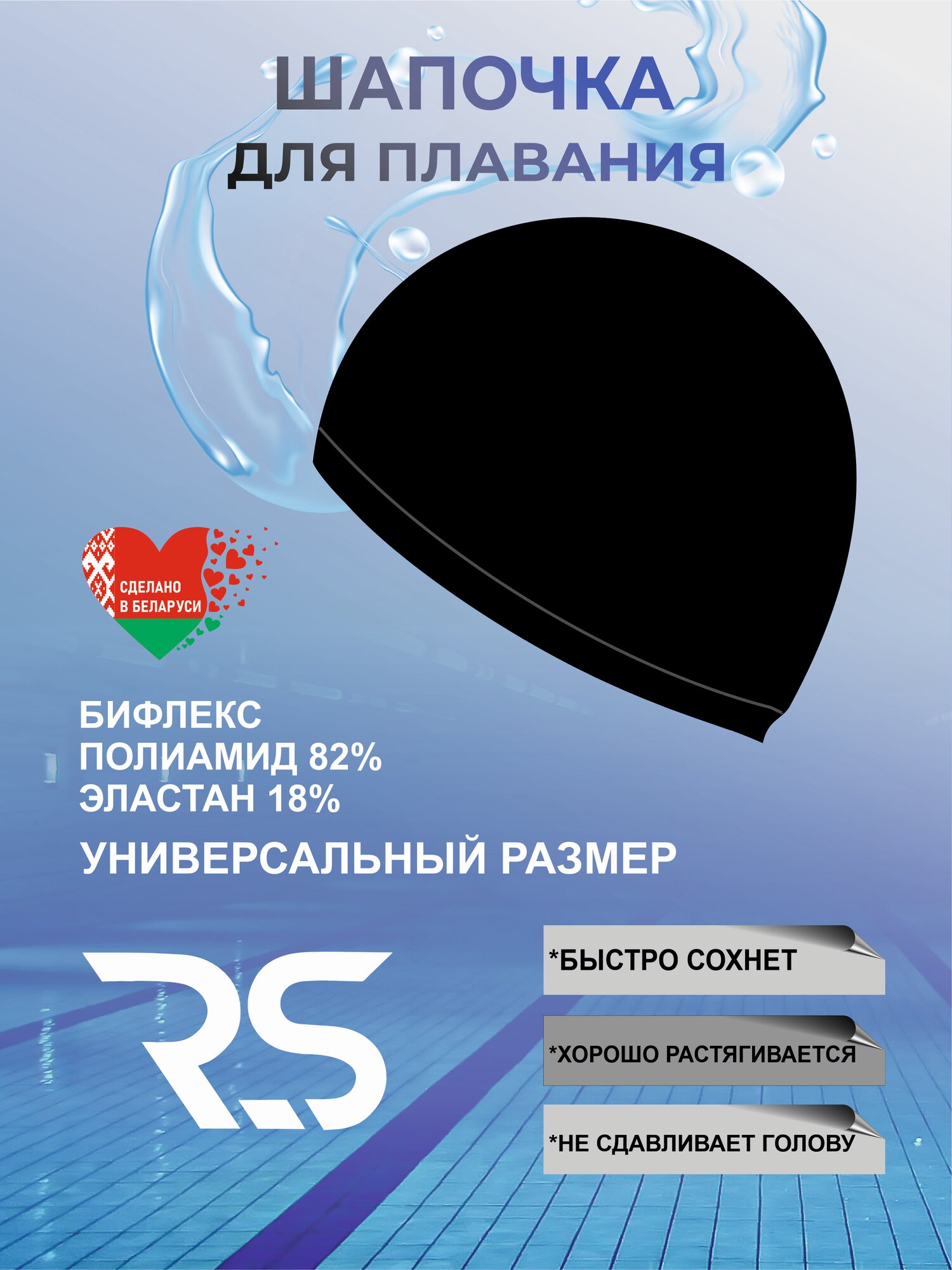 Шапочка для плавания — фото 1