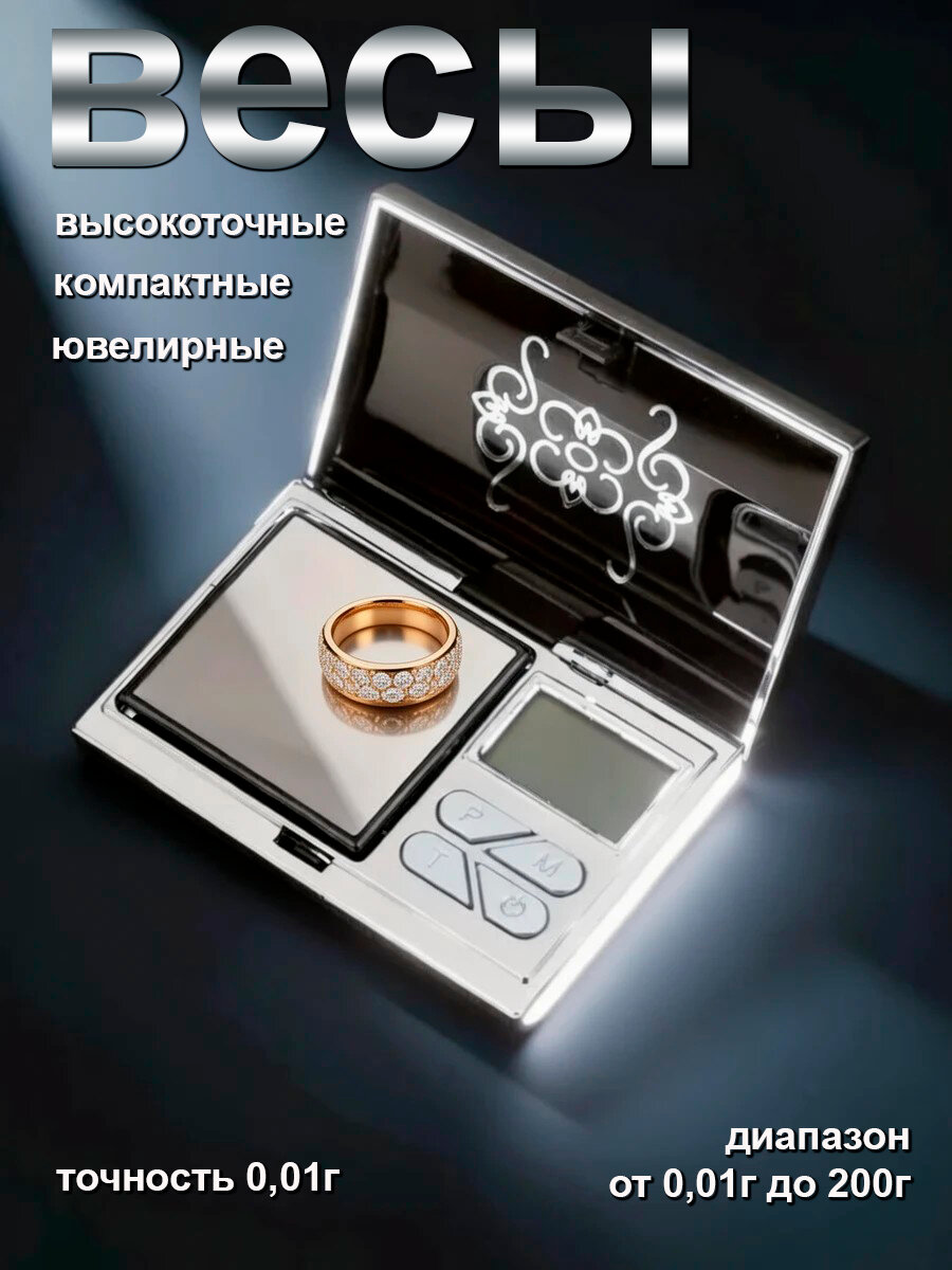 Карманные ювелирные мини весы