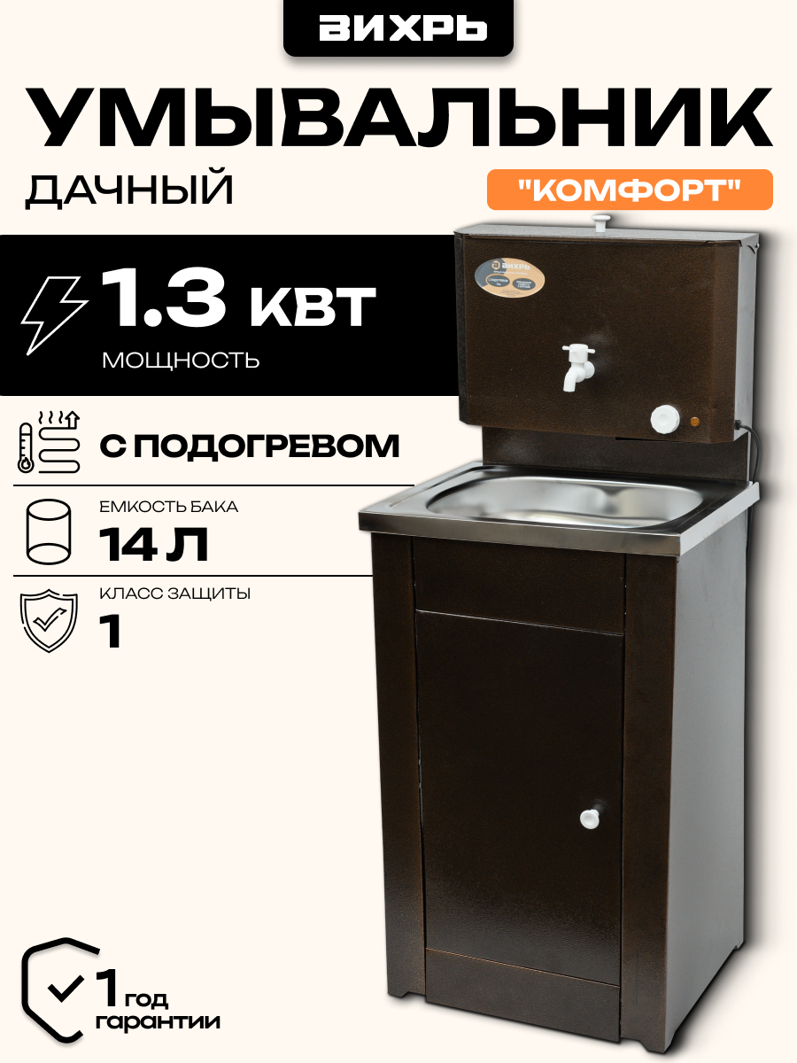 Умывальник дачный комфорт, с подогревом, нержавеющая мойка, цвет медь