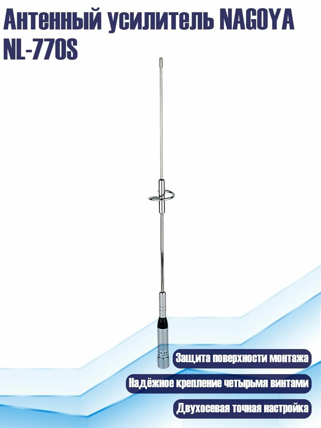 Антенный усилитель NAGOYA NL-770S, Черный