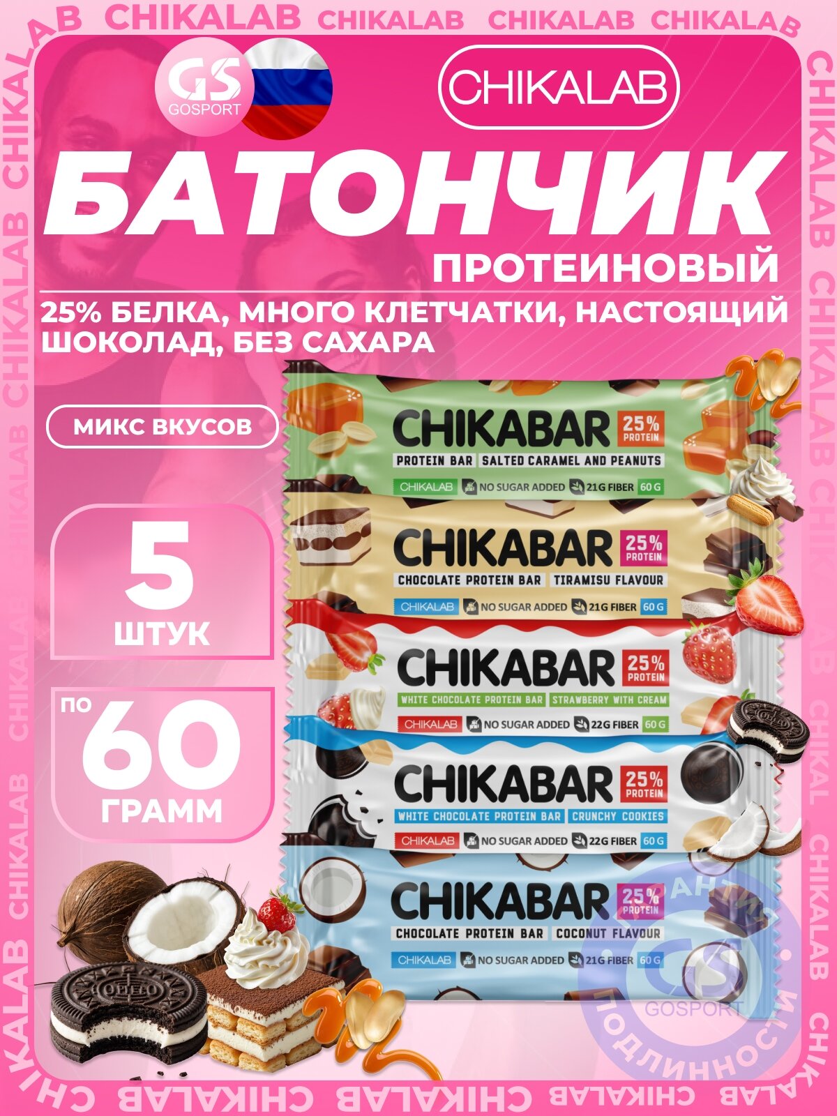 Протеиновый батончик Chikalab Chikabar 5 x 60 г, Микс 3