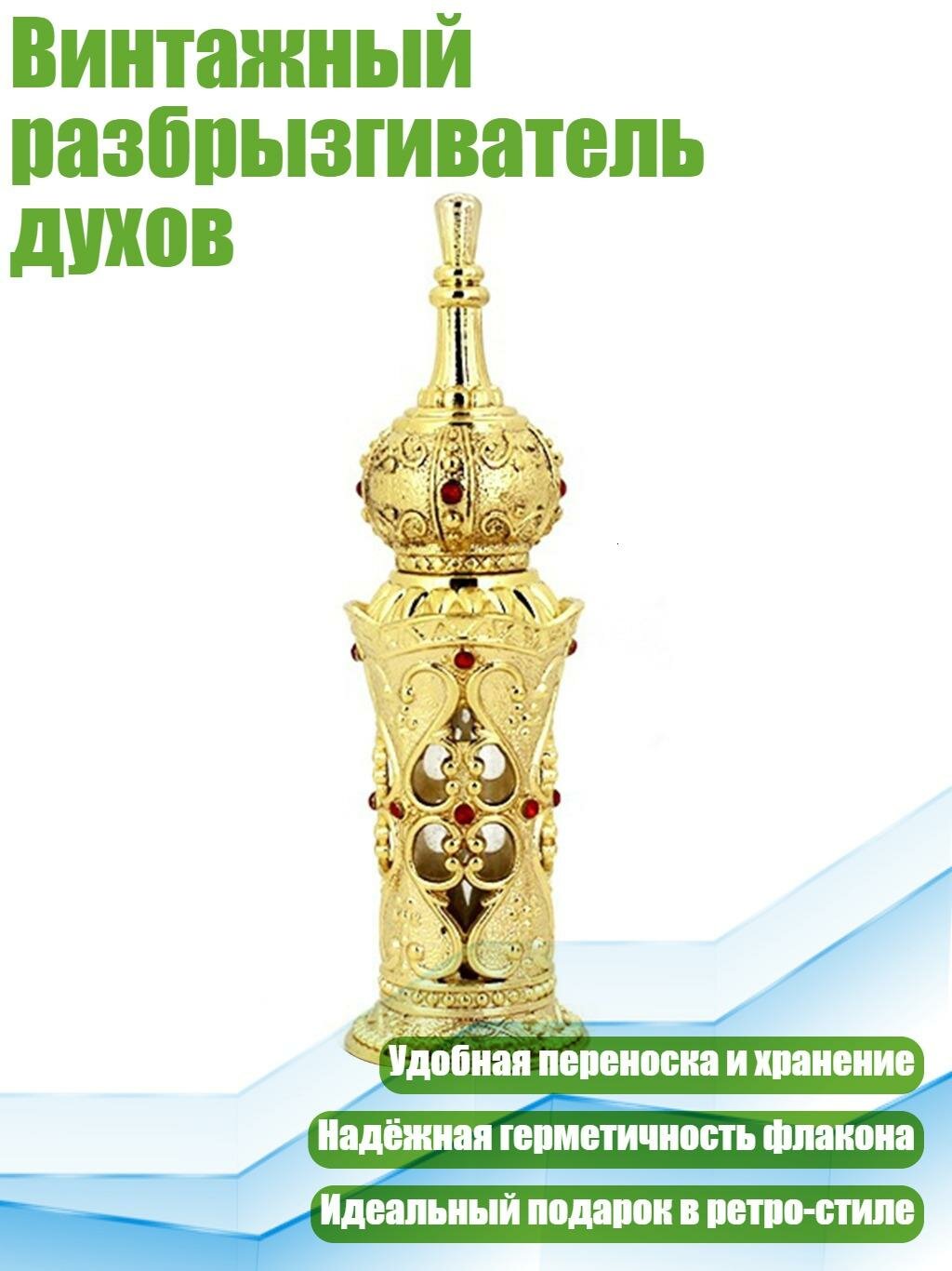 Винтажный разбрызгиватель духов, Чистое золото