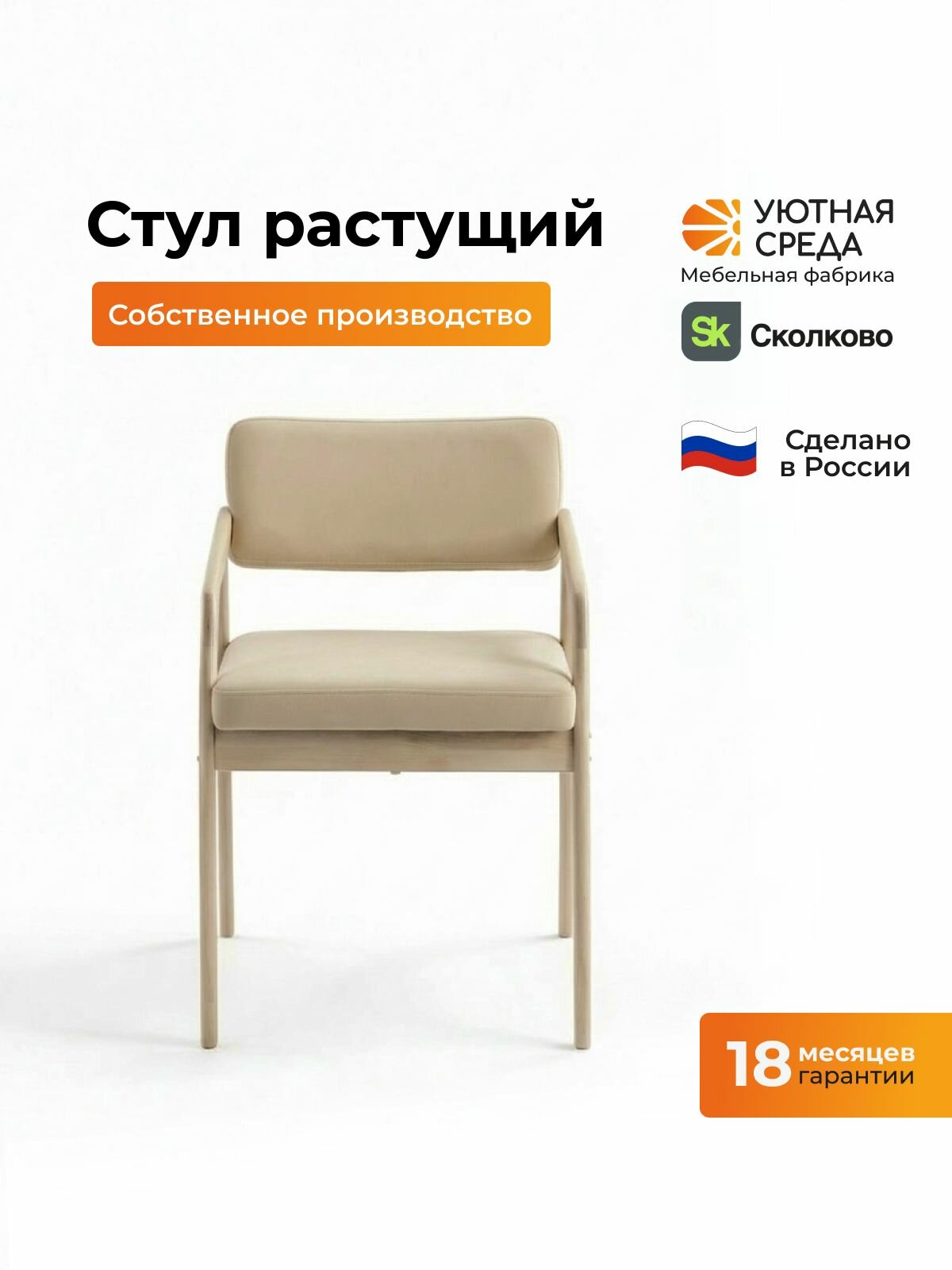 Уютная среда Стул растущий детский для школьника, деревянный, трансформер для детей с подлокотниками, цвет бежевый — фото 1