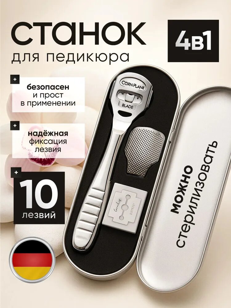 Станок для педикюра с лезвиями, скребок для пяток и ног