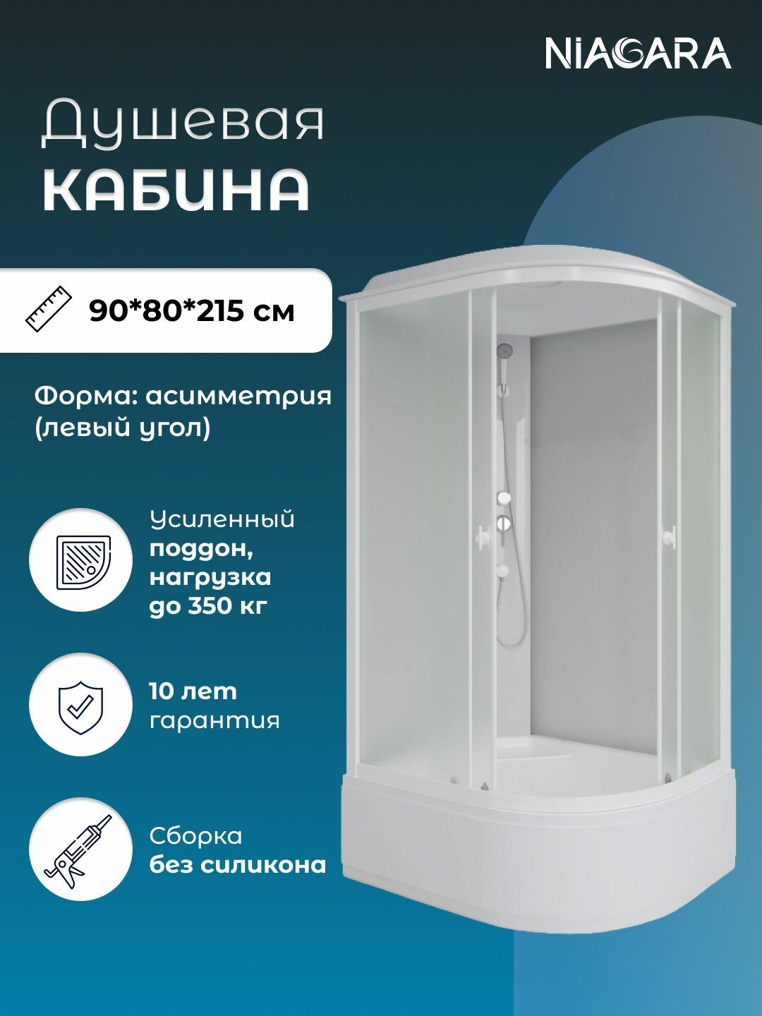 Душевая кабина Niagara Promo P90/80/40L/MT (900х800х2150) левая, высокий поддон