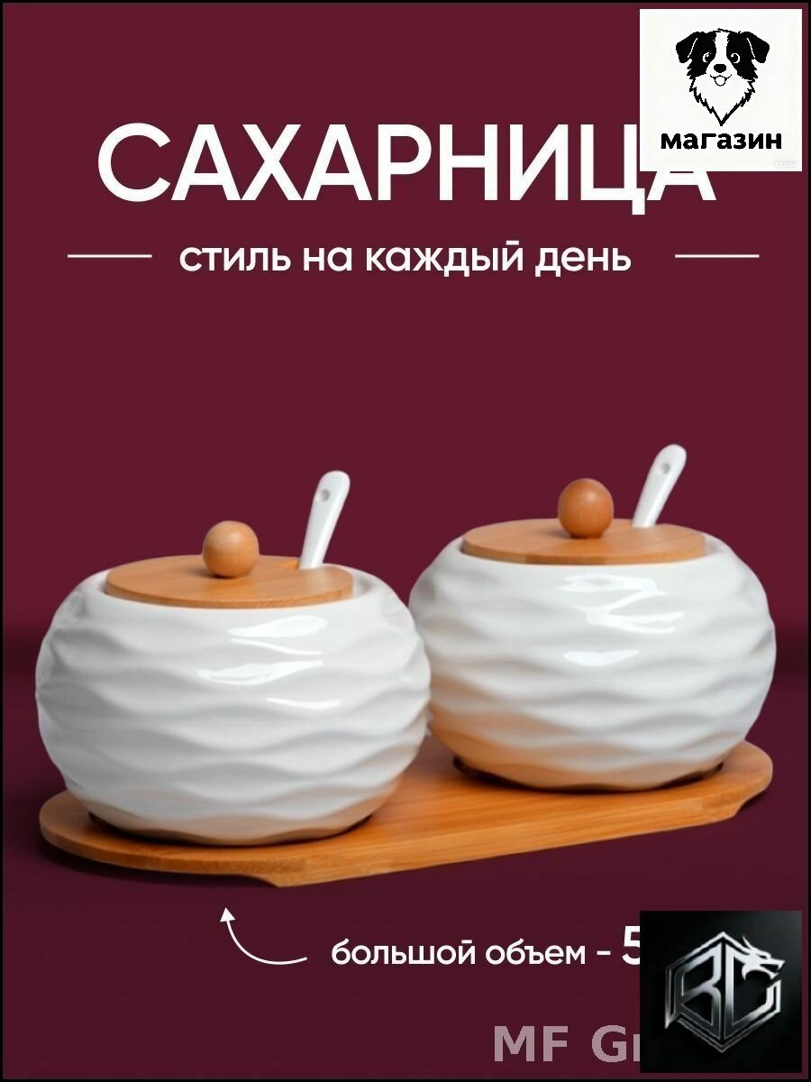 Сахарница — фото 1
