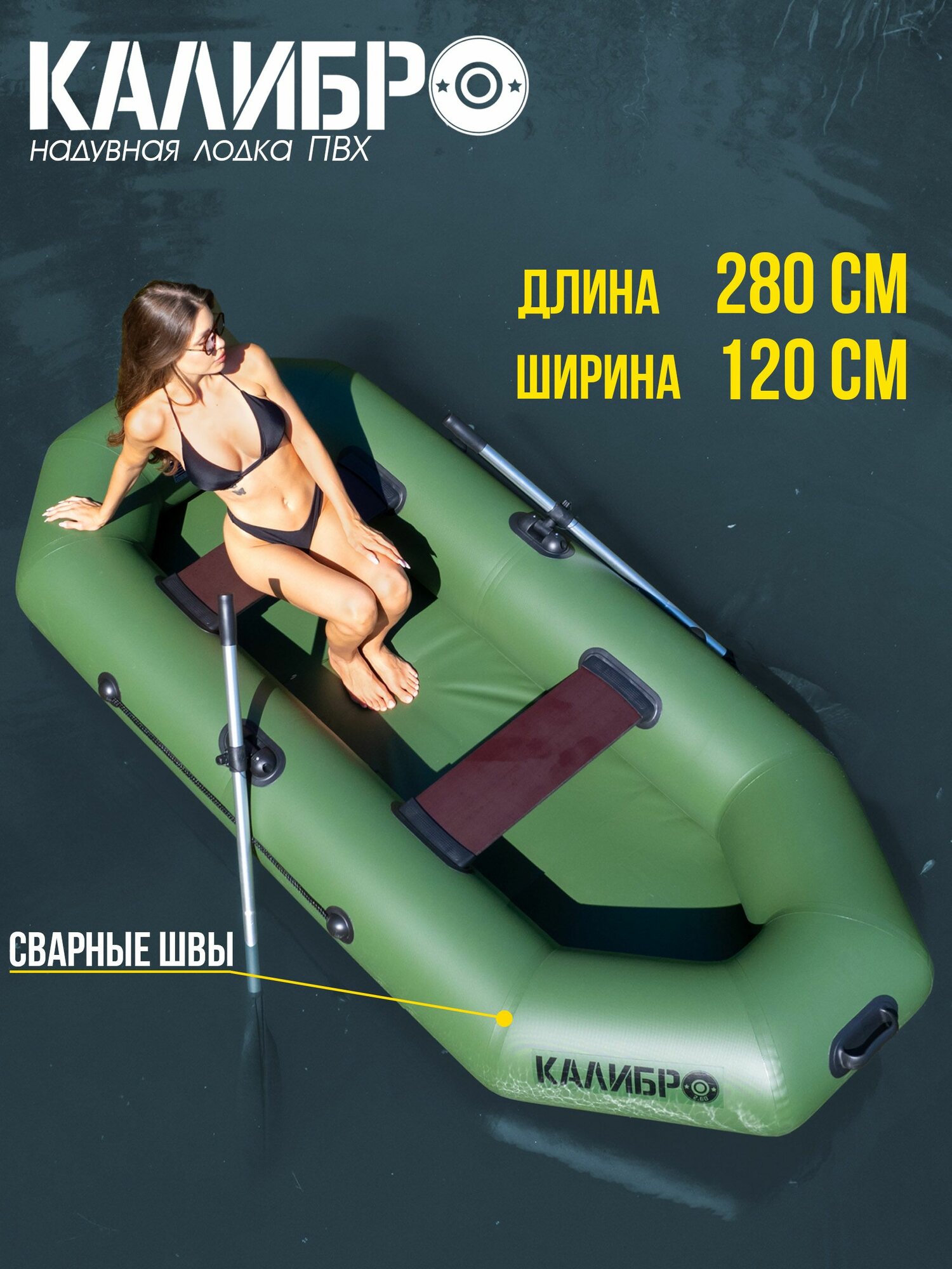 Лодка надувная для рыбалки двухместная ПВХ калибро 280 гребная , зеленый