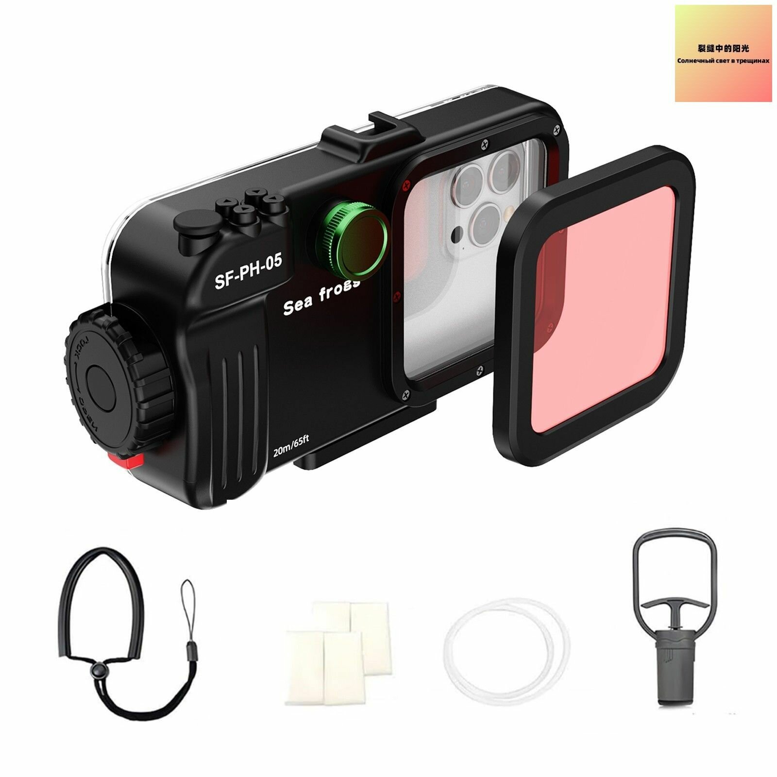 Водонепроницаемый чехол для телефона SeaFrogs SF-PH-05 20M с красным фильтром большое окошко объектива 68 мм, приложение не требуется Совместимо с iPhone/Android/HarmonyOS