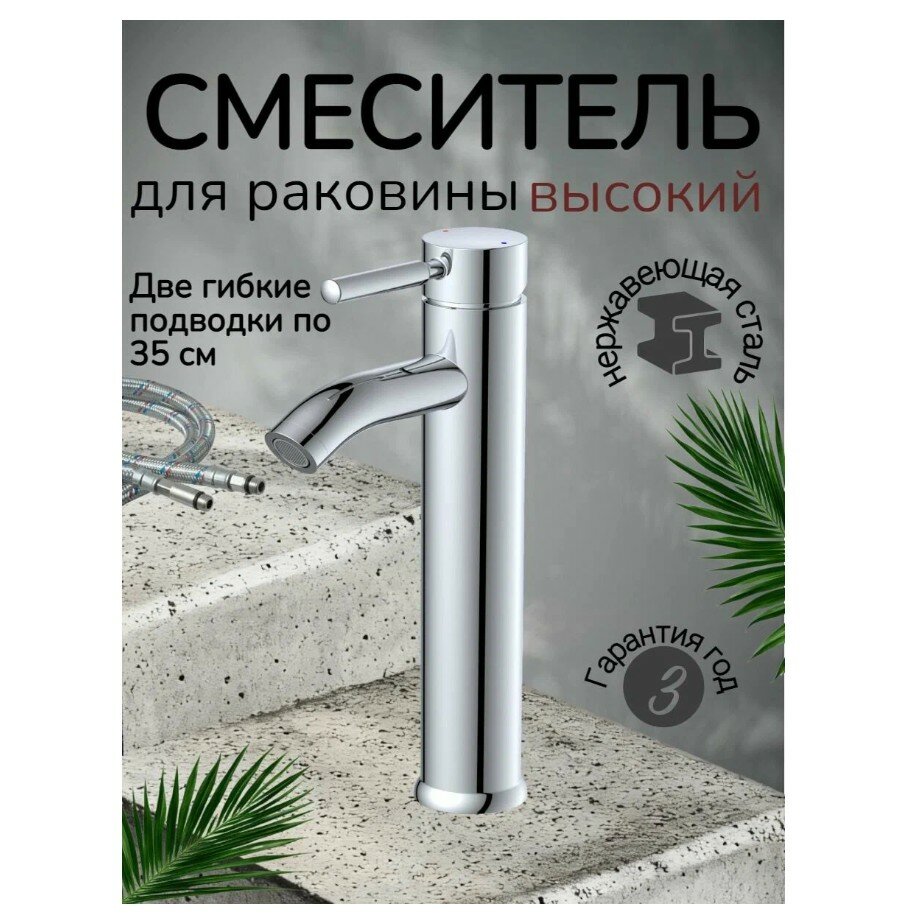 Смеситель Potato, для раковины, высокий, нержавеющая сталь, хром