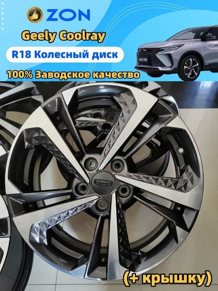 Geely Coolray Колесный диск Колесный диск 18x7" PCD5х114.3 ET53 D54.1